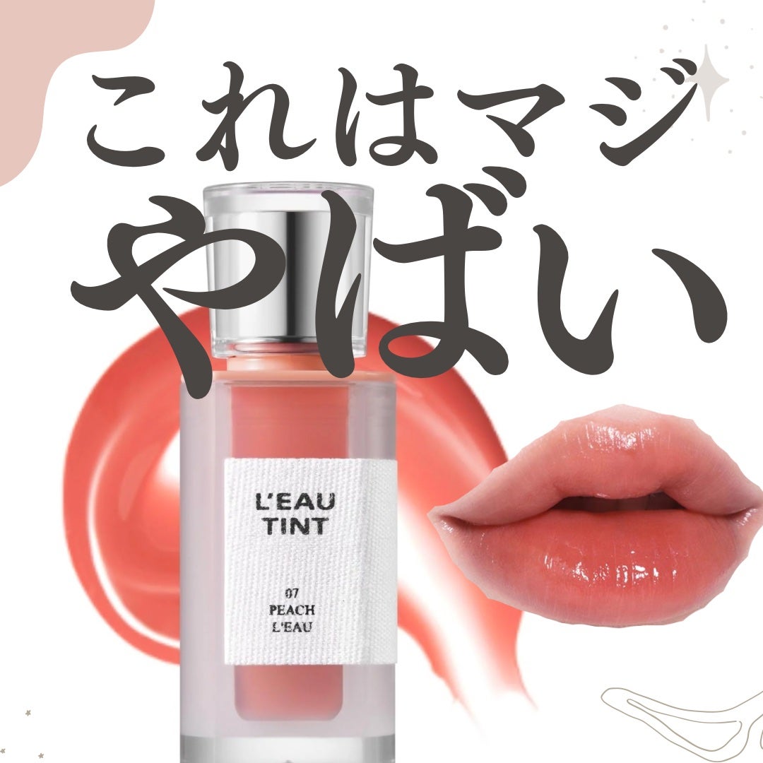 【2024年春新作口紅】ローティント|bbiaの口コミ イエベにおすすめの口紅!食べても飲んでも大丈夫🙆 最強飲み会リップ💄 By
