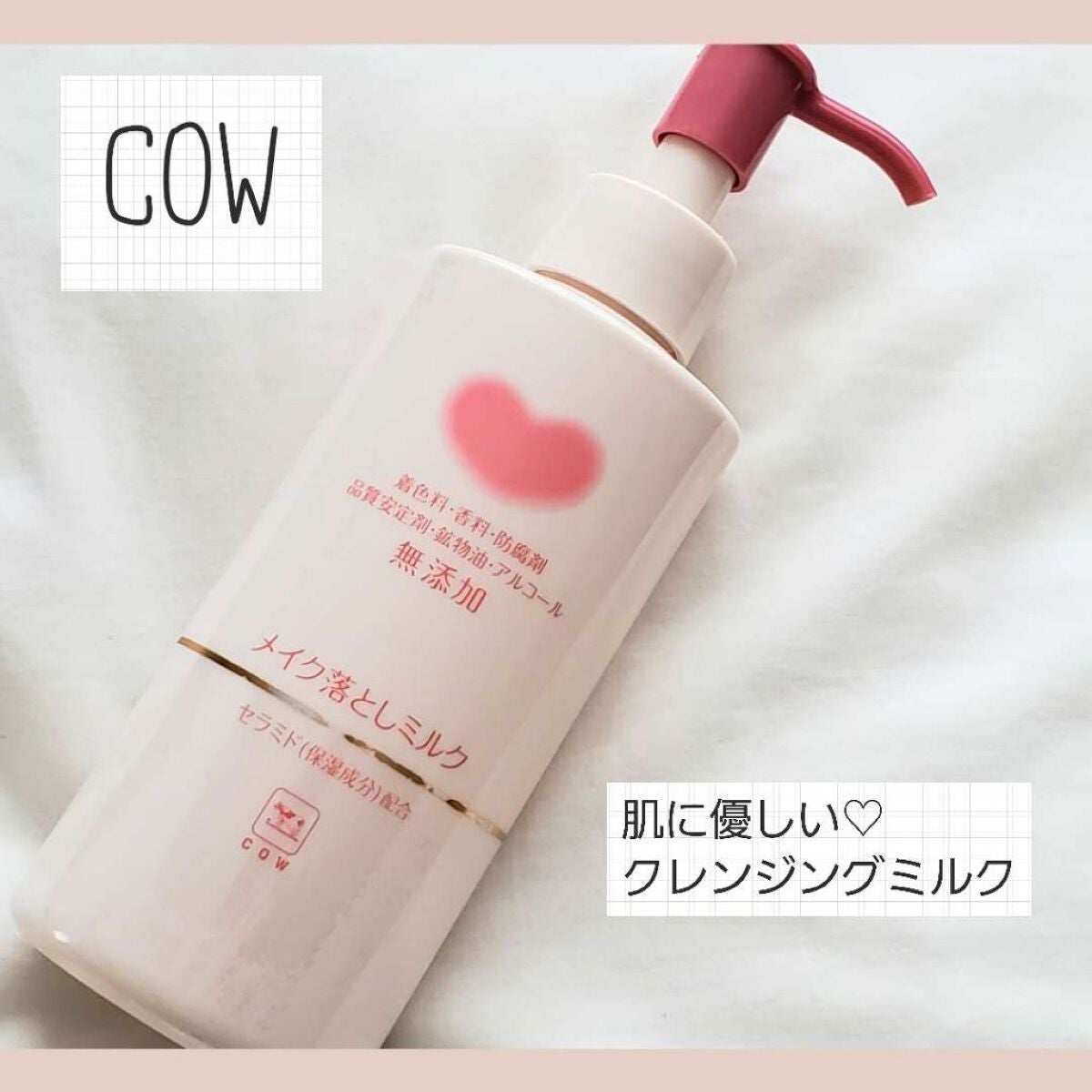 メイク落としミルク|カウブランド無添加の口コミ 優しく落とすプチプラ♡ミルククレンジング By とまり🌸混合肌 Lips