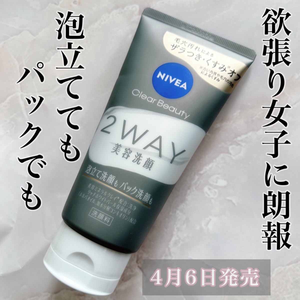 ニベア クリアビューティー2way美容洗顔|ニベアの口コミ ニベアさまからいただきました🎁 By まゆぞう乾燥肌20代後半 Lips