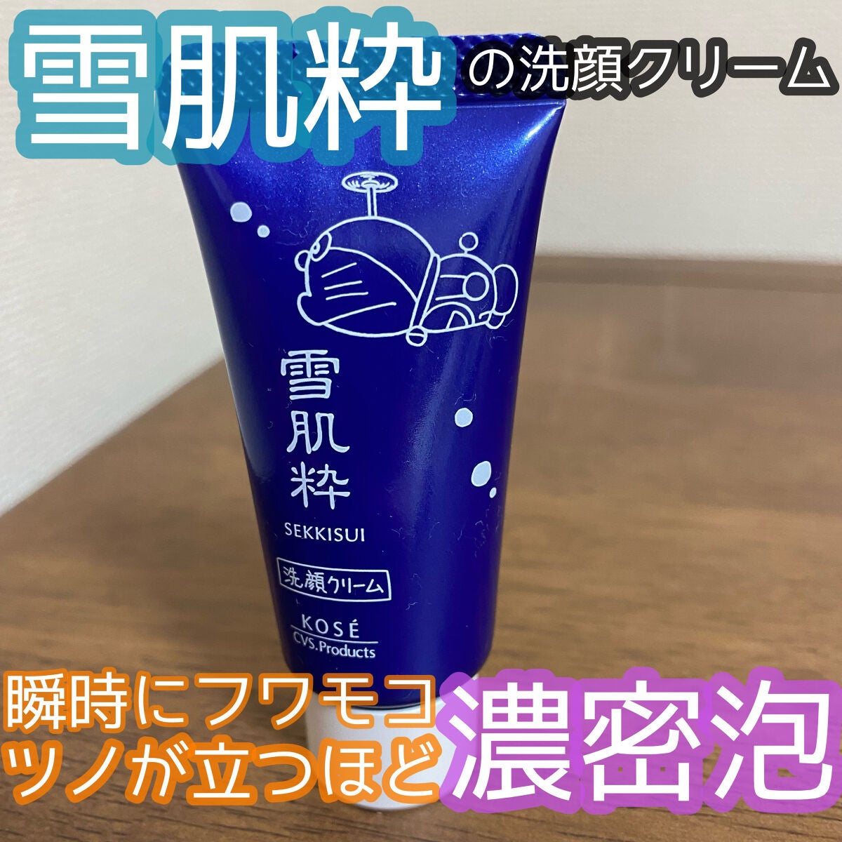 ホワイト洗顔クリーム|雪肌粋の口コミ 今日は雪肌粋シリーズ最後の洗顔クリームの紹介です。 By 七南乾燥肌20代後半 Lips