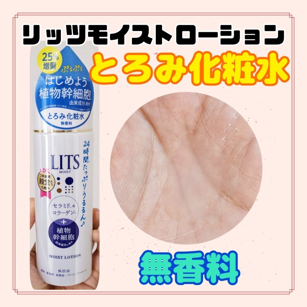 モイスト ローション|リッツの口コミ 🌹リッツモイストローション🌹 By さり普通肌30代後半 Lips
