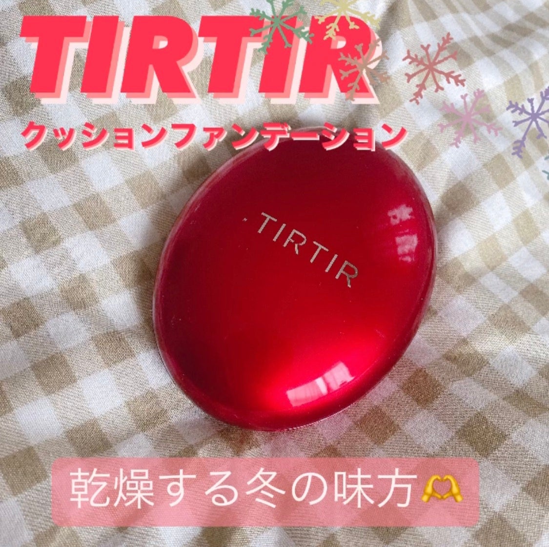 マスク フィット レッド クッション|tirtirティルティルの口コミ 🧡tirtir マスク フィット レッド クッション21n