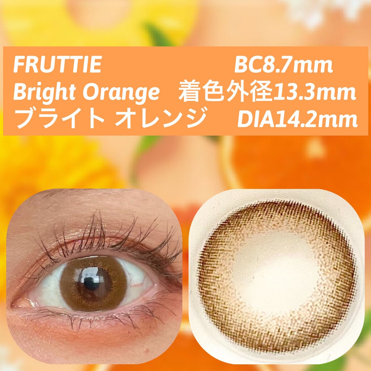 Fruttieワンデー|メニコンのカラコンレポ・着画口コミ メニコン 1day Fruttie フルッティー 全5色レポ By もる乾燥