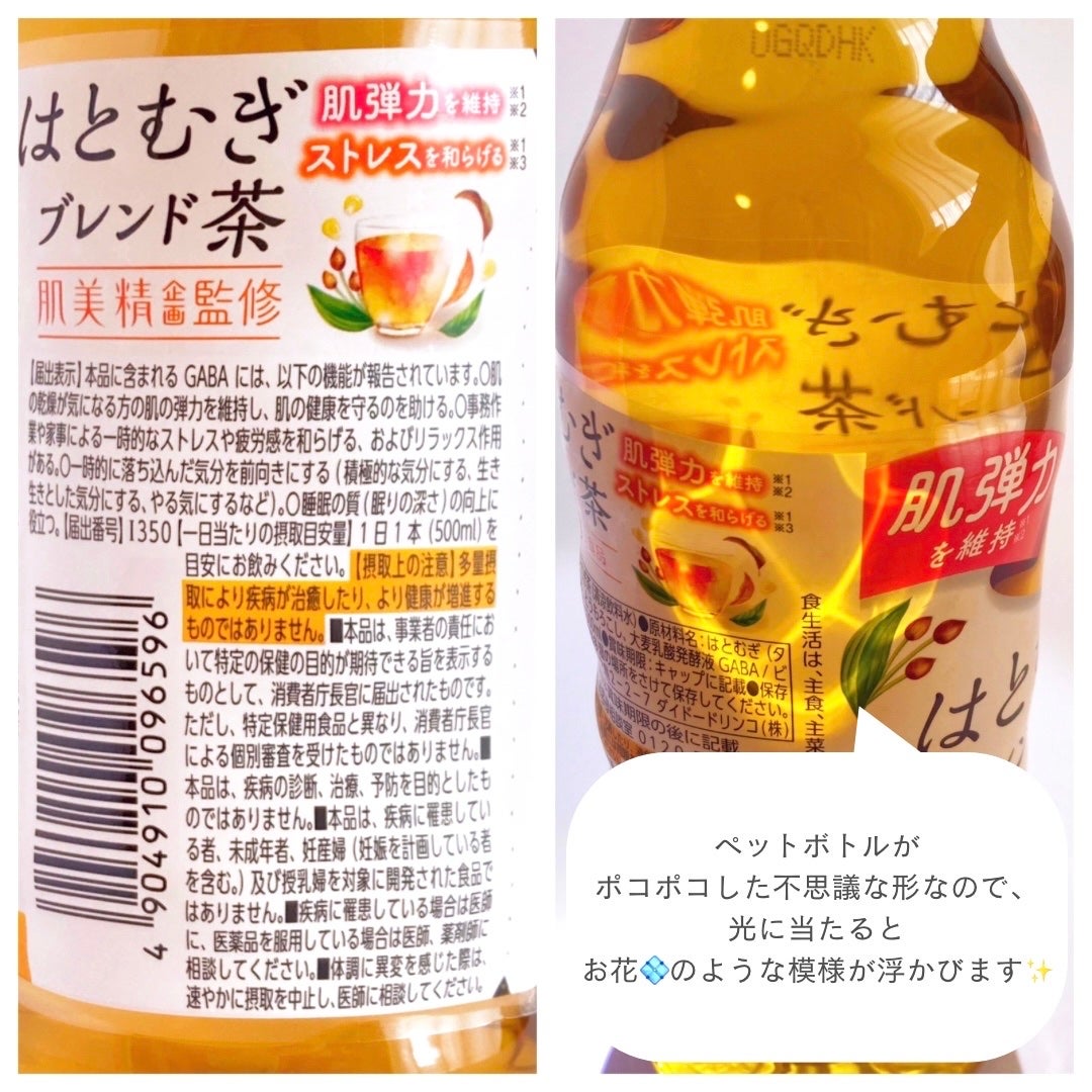 肌美精監修 はとむぎブレンド茶|ダイドードリンコの口コミ 🍵ダイドードリンコ 肌美精監修 はとむぎブレンド茶 By 𝒇𝒓𝛼𝒎𝒃𝜊𝒊𝒔𝒆🍓