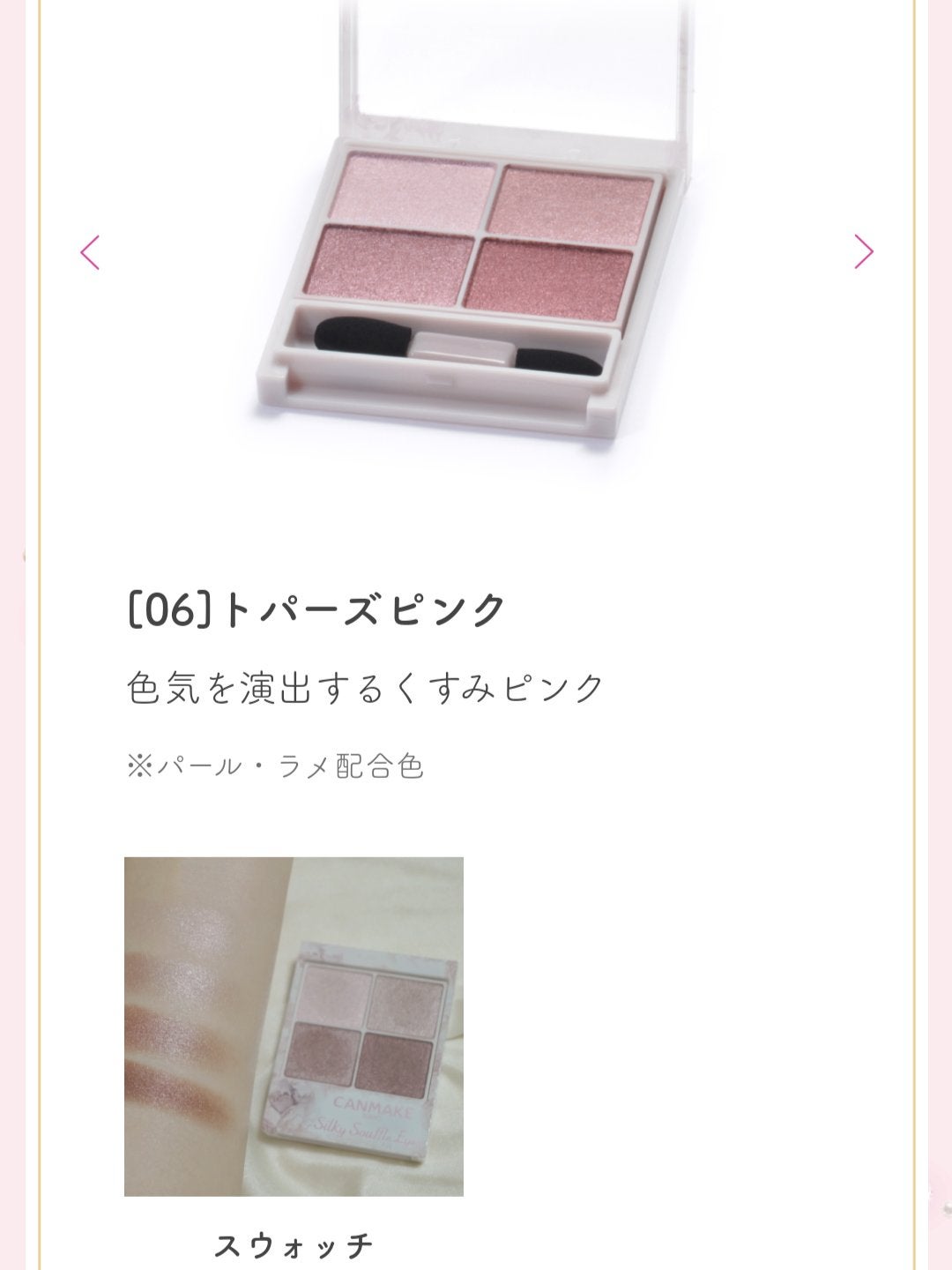 シルキースフレアイズ|キャンメイクの使い方を徹底解説 量産型・地雷系の子にオススメすぎる4色パレットアイシャドウ👍🏻🌟 By かんな乾燥