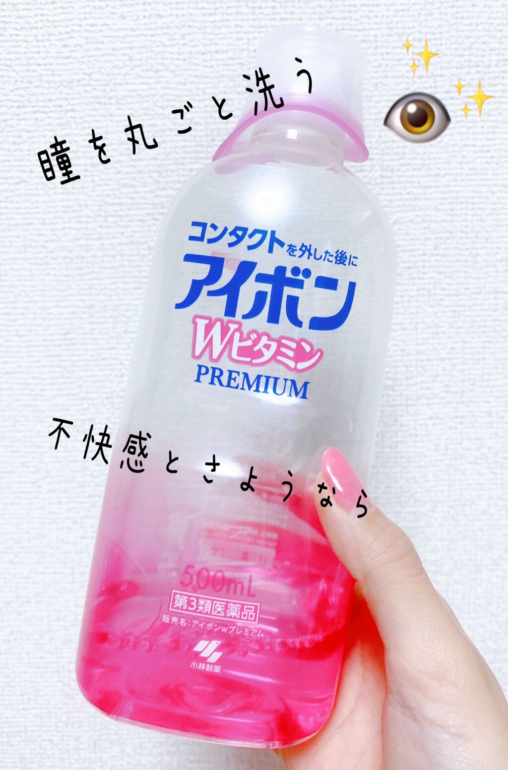アイボンwビタミン(医薬品)|小林製薬の口コミ アイボンwビタミン医薬品 By Yua🐰フォロバ100💗混合肌 Lips