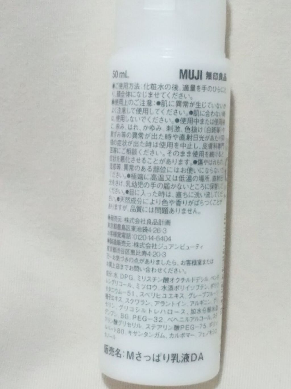 乳液・敏感肌用・さっぱりタイプ|無印良品の口コミ 敏感肌におすすめの乳液!朝のスキンケアにもってこい!な乳液発見! By 宇宙開発中混合