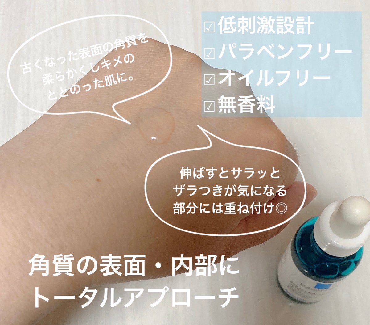 エファクラ ピールケア セラム|ラ ロッシュ ポゼの口コミ 敏感肌におすすめの美容液!ラ ロッシュ ポゼ エファクラ ピールケア セラム