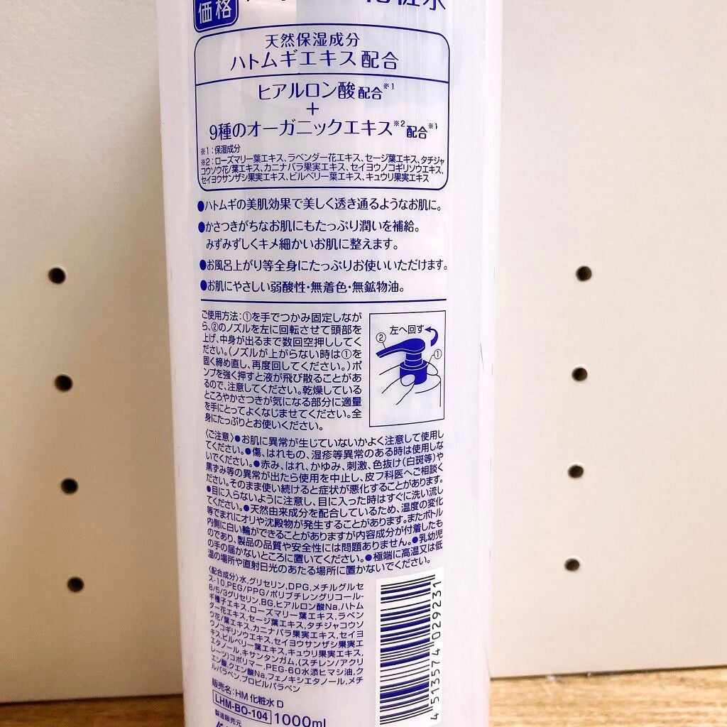 ハトムギ化粧水|ドン・キホーテプライベートブランド 情熱価格の口コミ ただでさえ安いハトムギが、ドンキでなんと500円! By とと