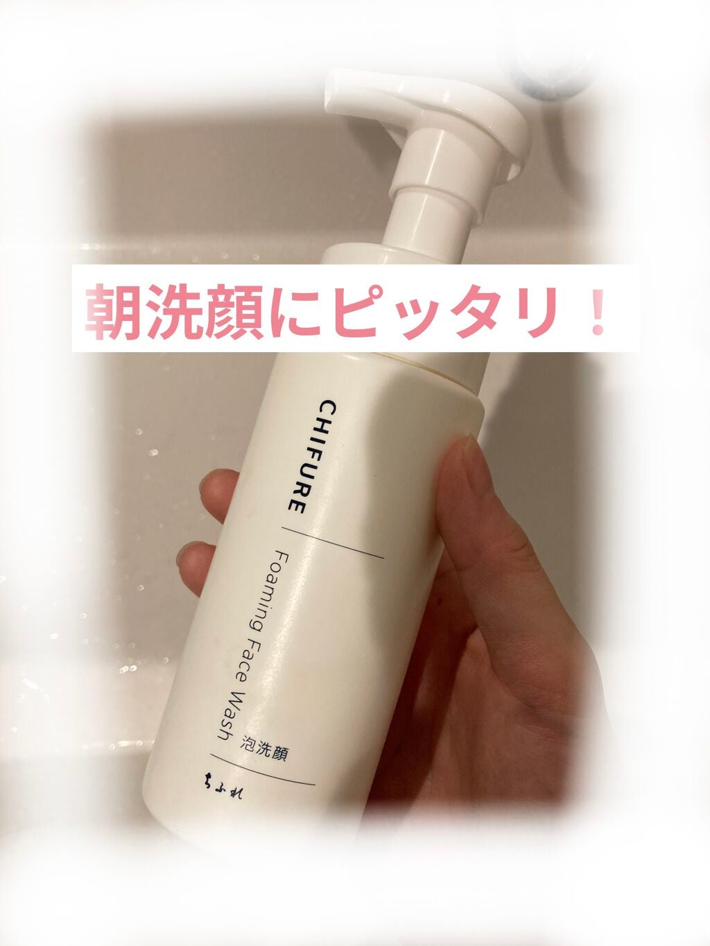 泡洗顔|ちふれの口コミ プチプラで優秀なちふれの泡洗顔 By しい乾燥肌30代後半 Lips