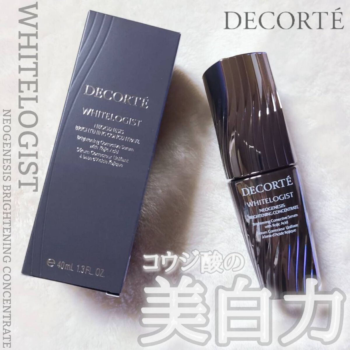 ホワイトロジスト ネオジェネシス ブライトニング コンセントレイト|decortÉの口コミ エイジングケアにおすすめの美容液!【コスメ