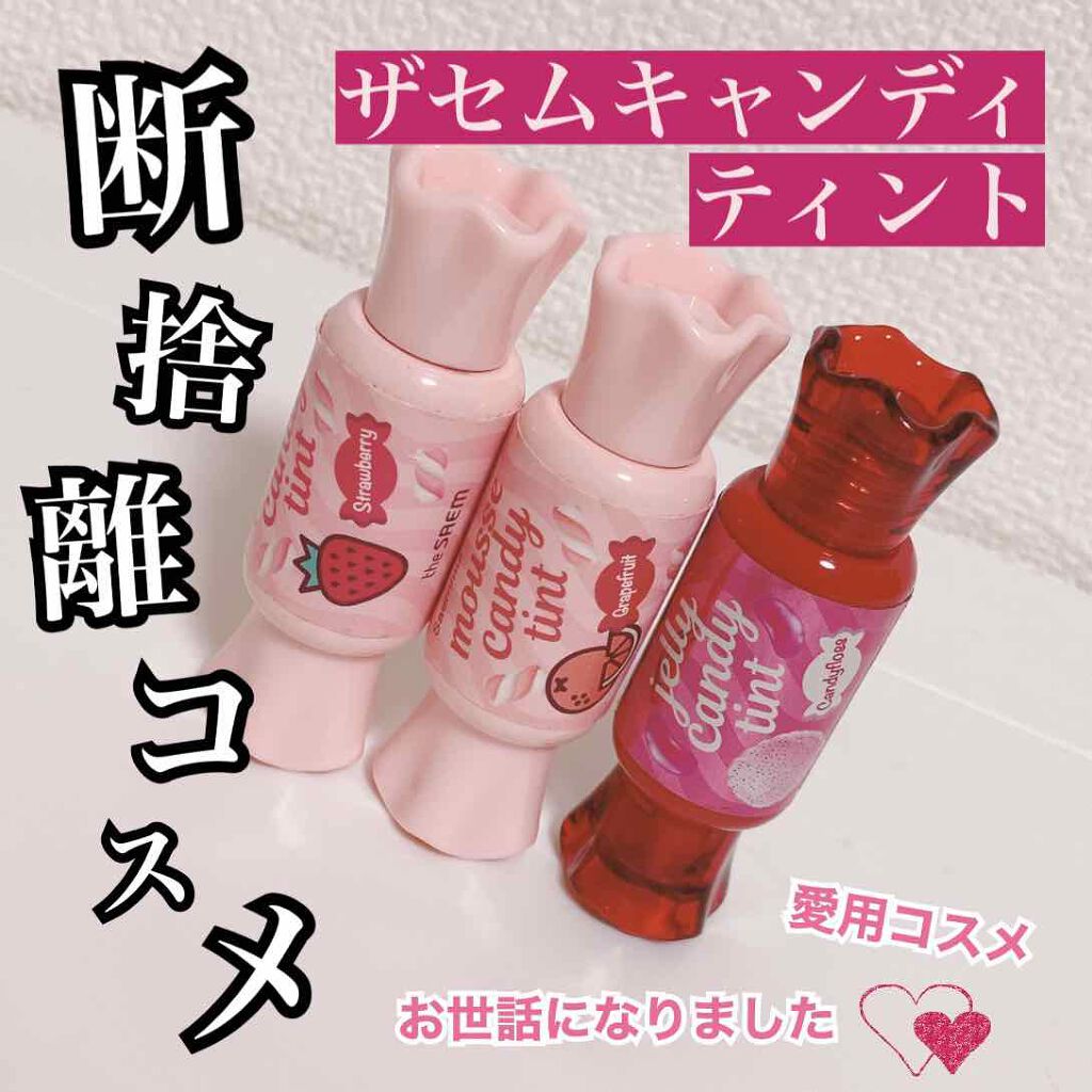 The Saemのリップグロス ムース キャンディー ティント他、2商品を使った口コミ お世話になりました!🌸 断捨離コスメの紹介です
