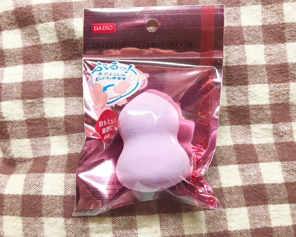 リキッドファンデーションスポンジホイップ型|daisoの口コミ 超優秀!100均で買えるおすすめパフ・スポンジ! 100円でふわふわ