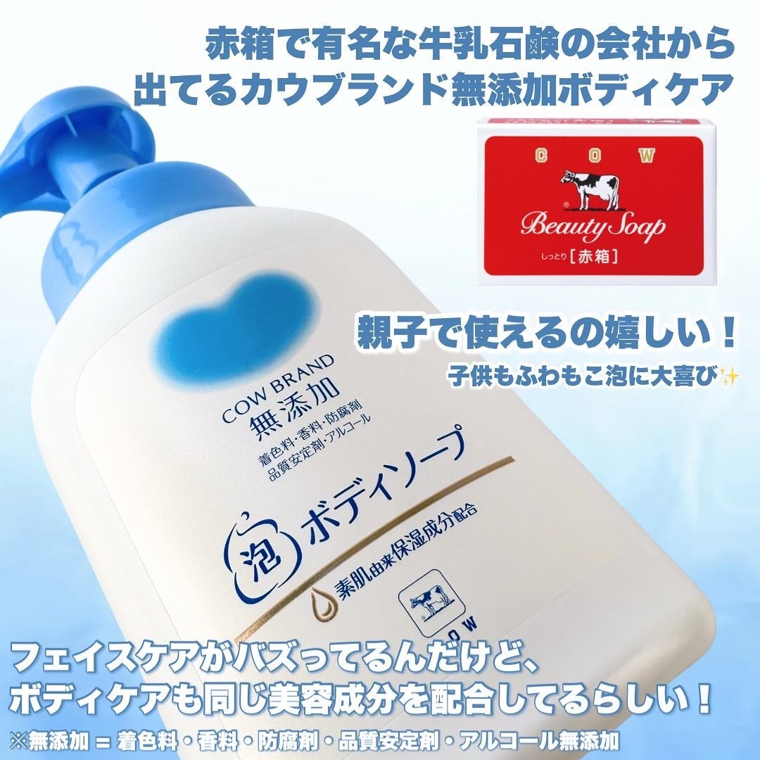 泡のボディソープ|カウブランド無添加の口コミ 娘も大好きなふわもこ泡🫧 あの赤箱で有名 By Riho 集英社maquiaエキスパート