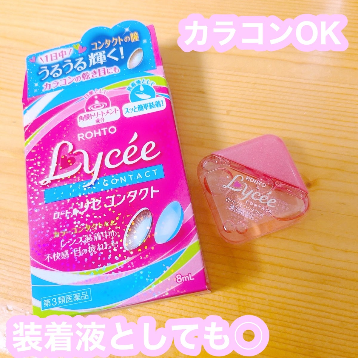 ロート リセ コンタクトa医薬品|ロート製薬の口コミ ロート リセ コンタクトa 医薬品 ロート製薬 By めい🌷フォロバ100