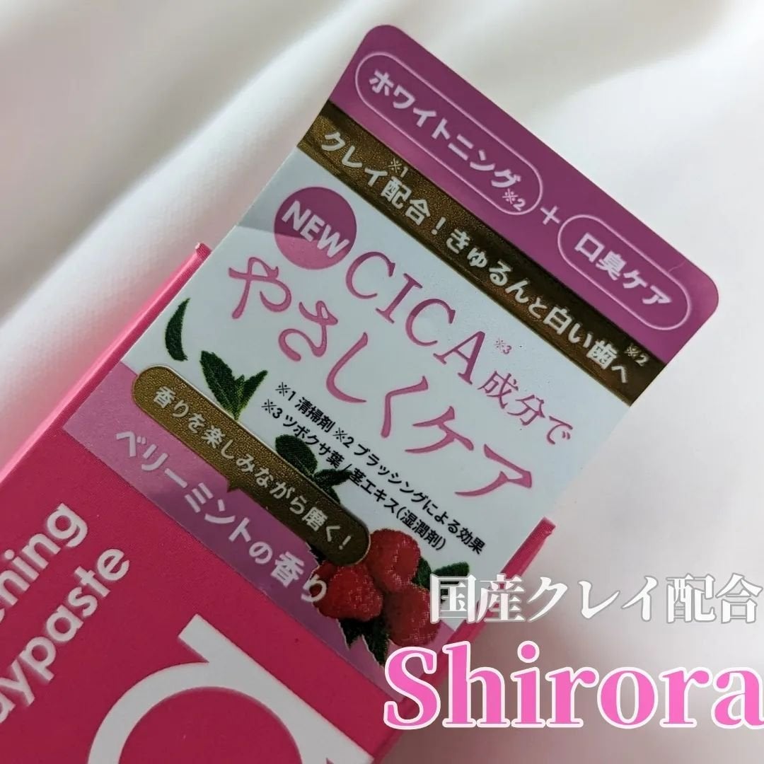 シローラクレイホワイトニング|shiroraの口コミ 国産クレイ配合の歯磨き粉 Shirora (シローラ) By Pika普通肌