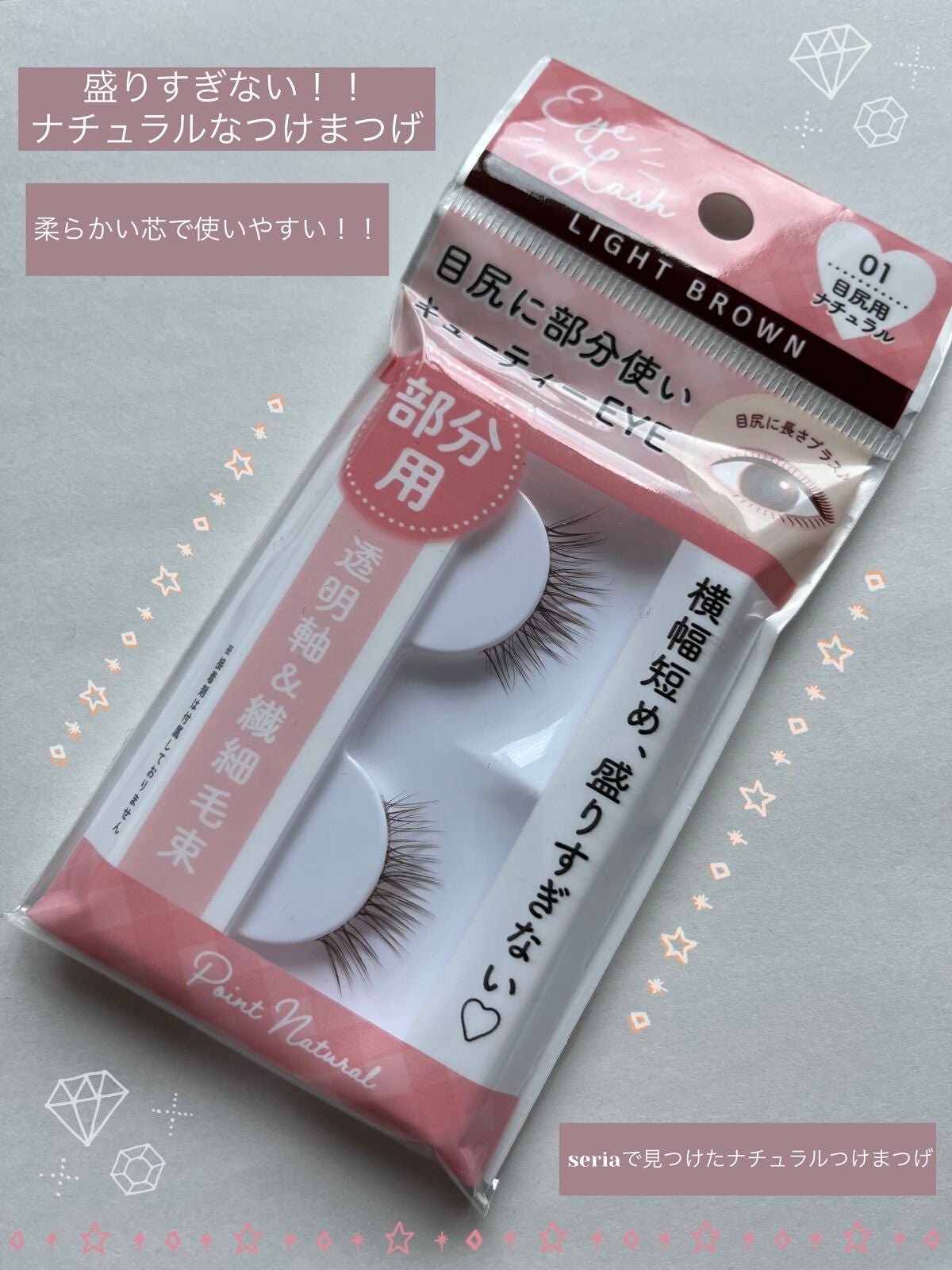 つけまつげ|セリアの口コミ 超優秀!100均で買えるおすすめつけまつげ! セリア Sh つけまつげ 部分用 By Asamiek敏感肌