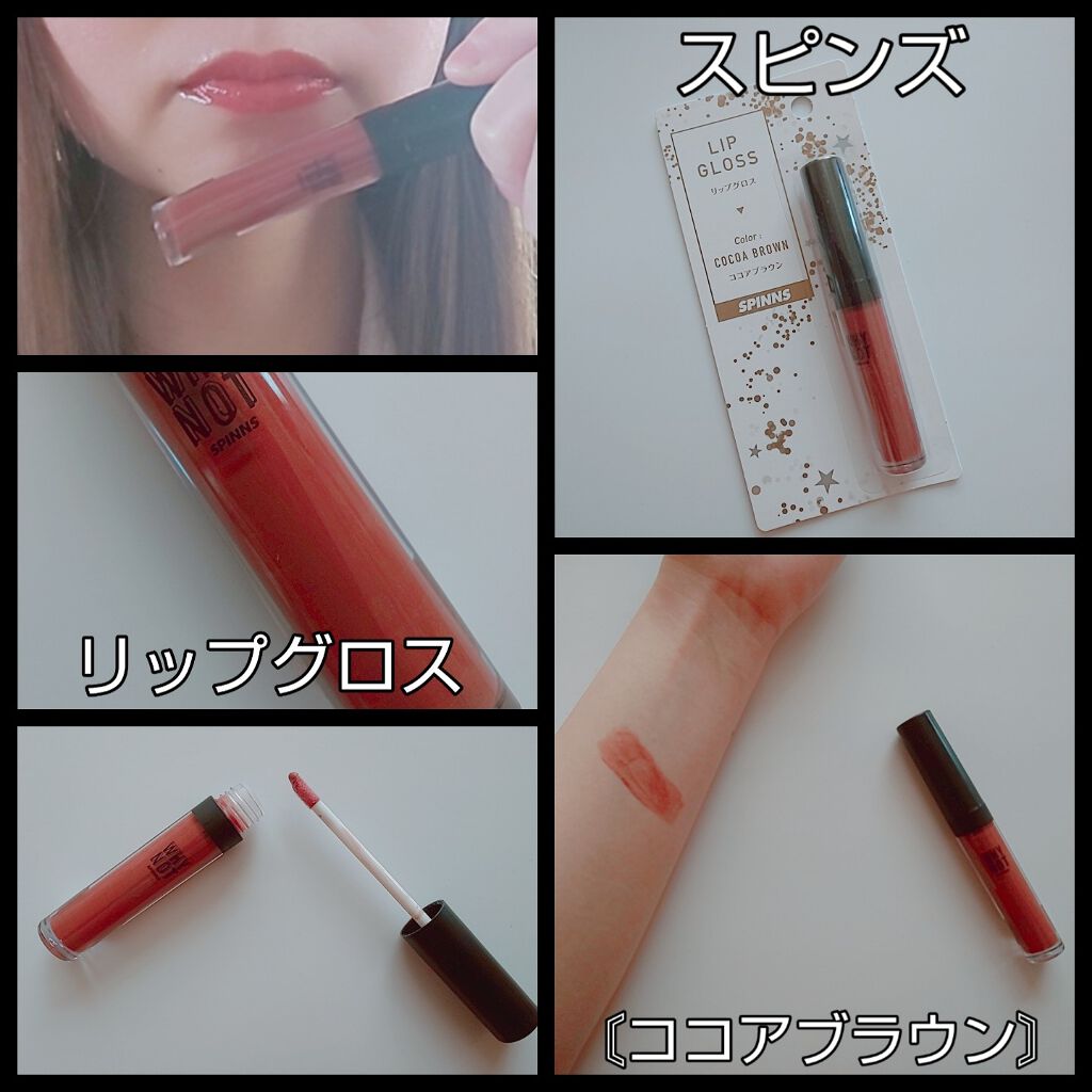 Why Not Spinns リップグロス|daisoの口コミ 超優秀!100均で買えるおすすめリップグロス!ダイソー スピンズ リップ