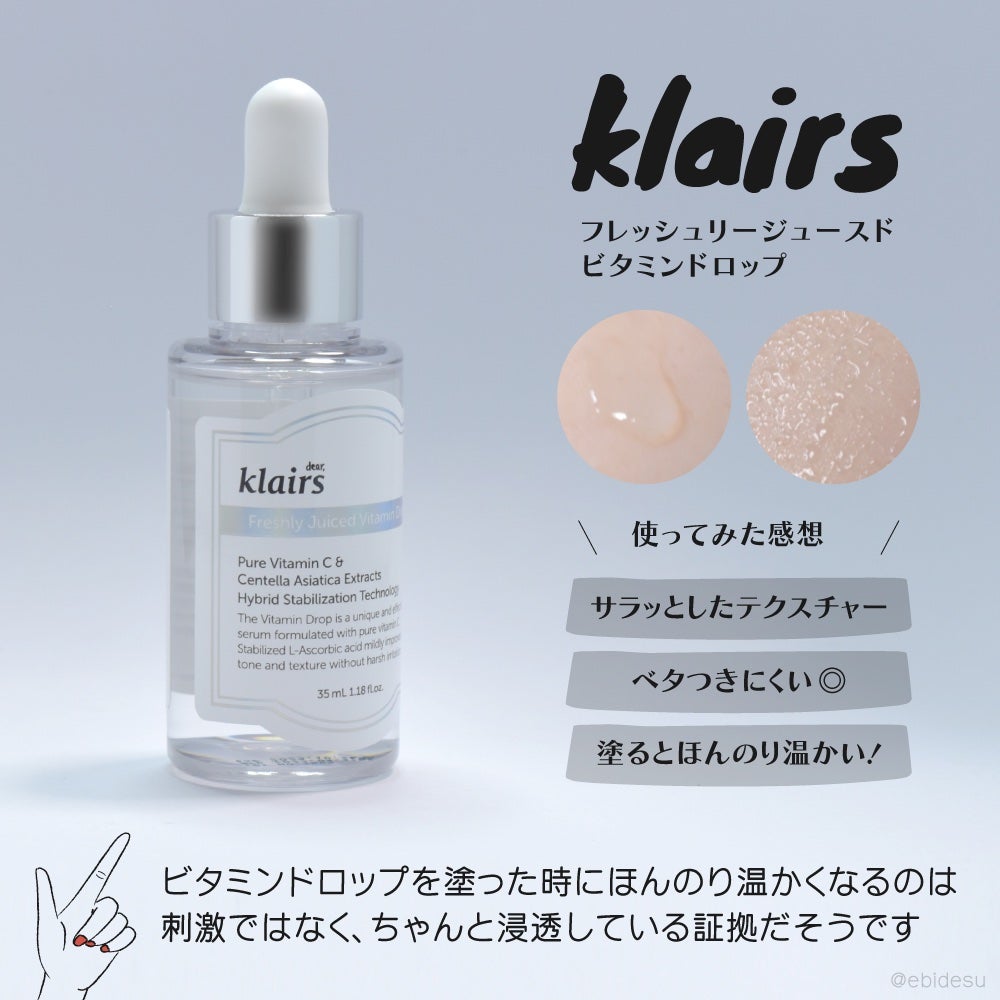 Freshly Juiced Vitamin Drop|klairsの口コミ Klairs様からいただきました! By Ebidesu🍤