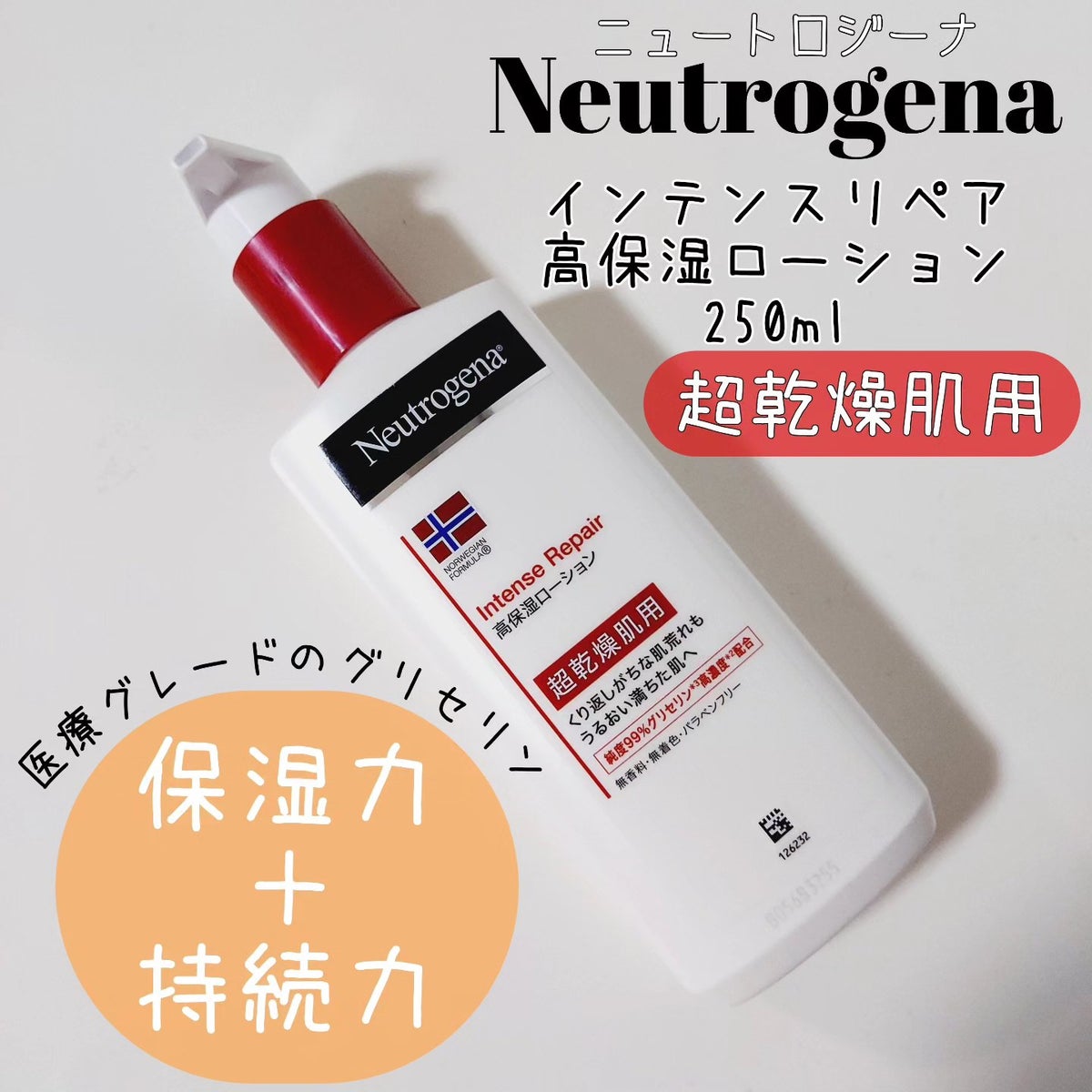 ノルウェー フォーミュラ インテンスリペア ボディ エマルジョン|neutrogenaの口コミ ニュートロジーナ様より頂きました! By