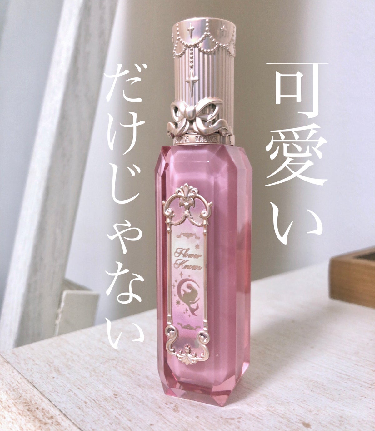 月光人魚シリーズ ジュエリーリップグロス|flowerknowsの口コミ ブルベ夏におすすめのリップグロス!flowerknows 月光