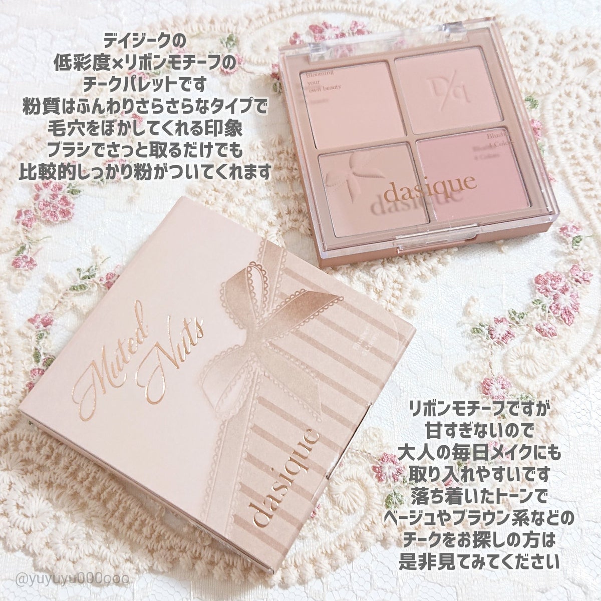 ブレンディングムードチーク|dasiqueの口コミ イエベ春におすすめのパウダーチーク!低彩度×リボンモチーフ🎀 香ばしいナッツか By