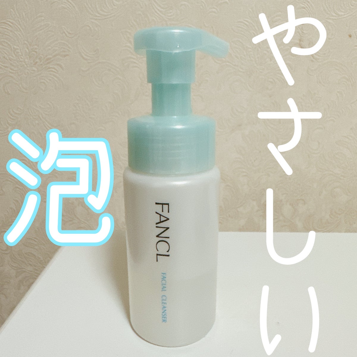 ピュアモイスト 泡洗顔料|ファンケルの口コミ ファンケル ピュアモイスト 泡洗顔料 By しゃき🍒フォロバ 混合肌20代後半 Lips