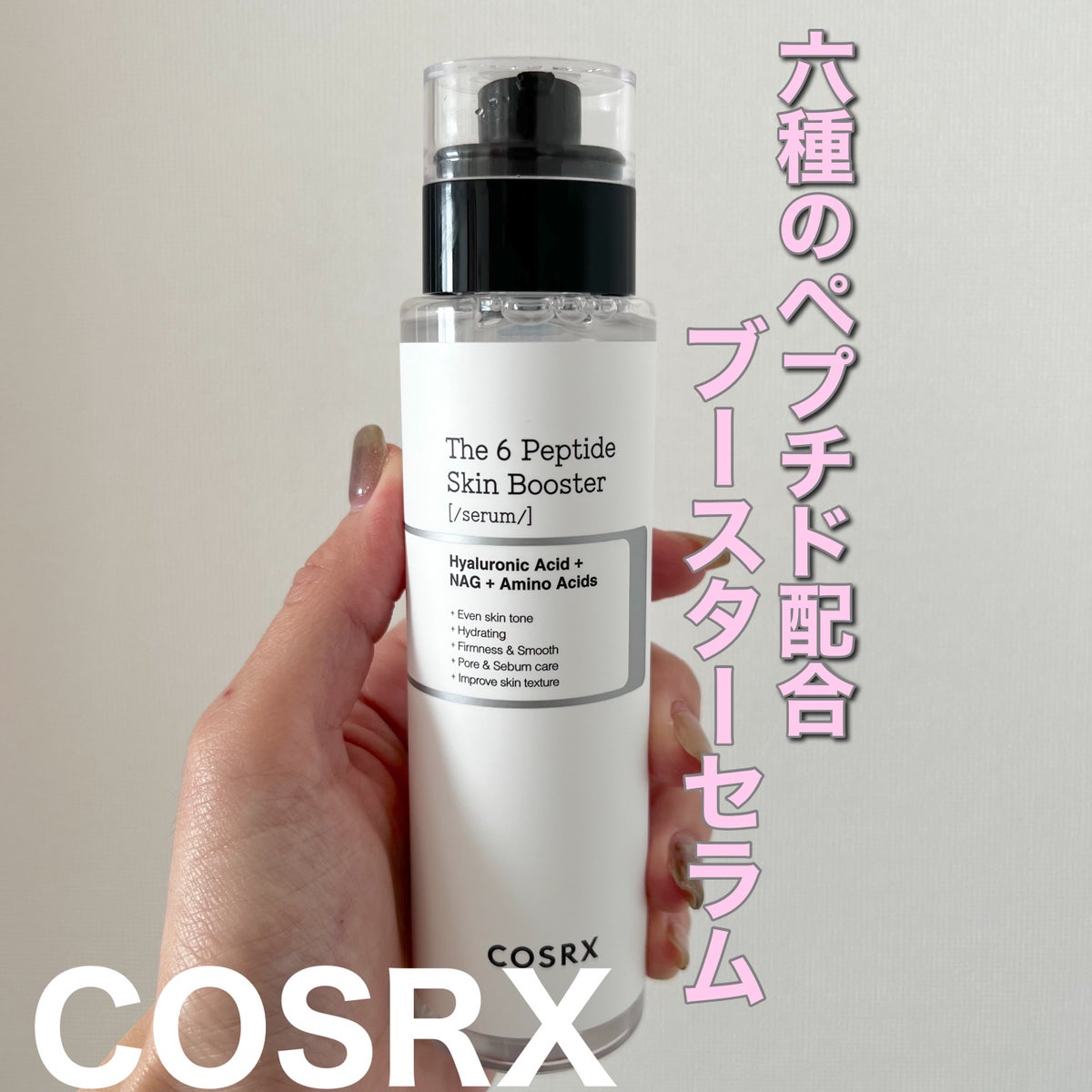 【2024年春新作ブースター・導入液】rxザ・6ペプチドスキンブースターセラム|cosrxの効果に関する口コミ Cosrx Rxザ・6