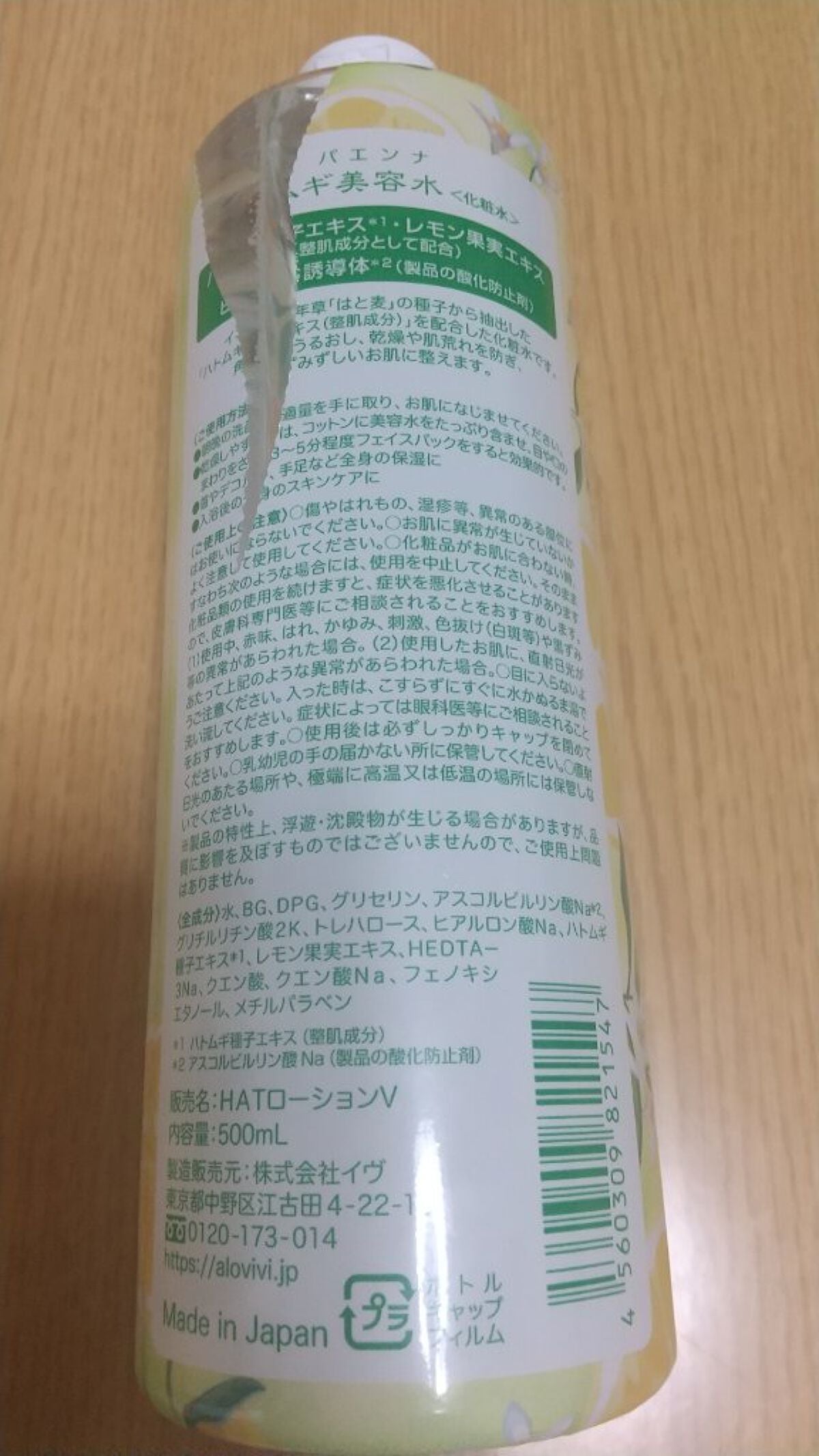 ハトムギ美容水inビタミンc誘導体|パエンナの口コミ パエンナ ハトムギ美容水〈化粧水〉500mi By 🌷乾燥肌20代後半 Lips