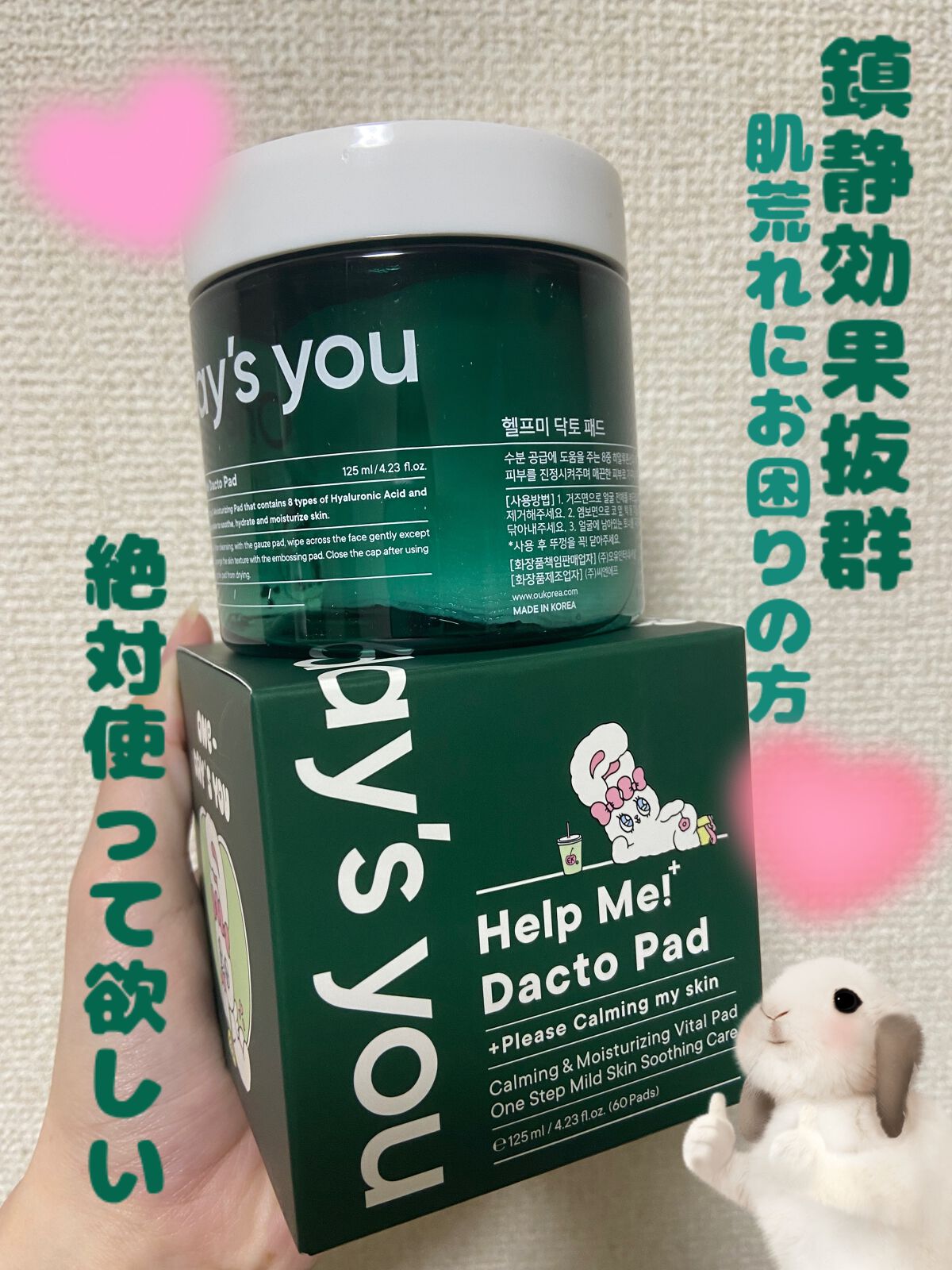 ヘルプミー ダクトパッド|one Days Youの使い方を徹底解説「肌荒れニキビにお困りの方に全力でオスス」 By Mirai