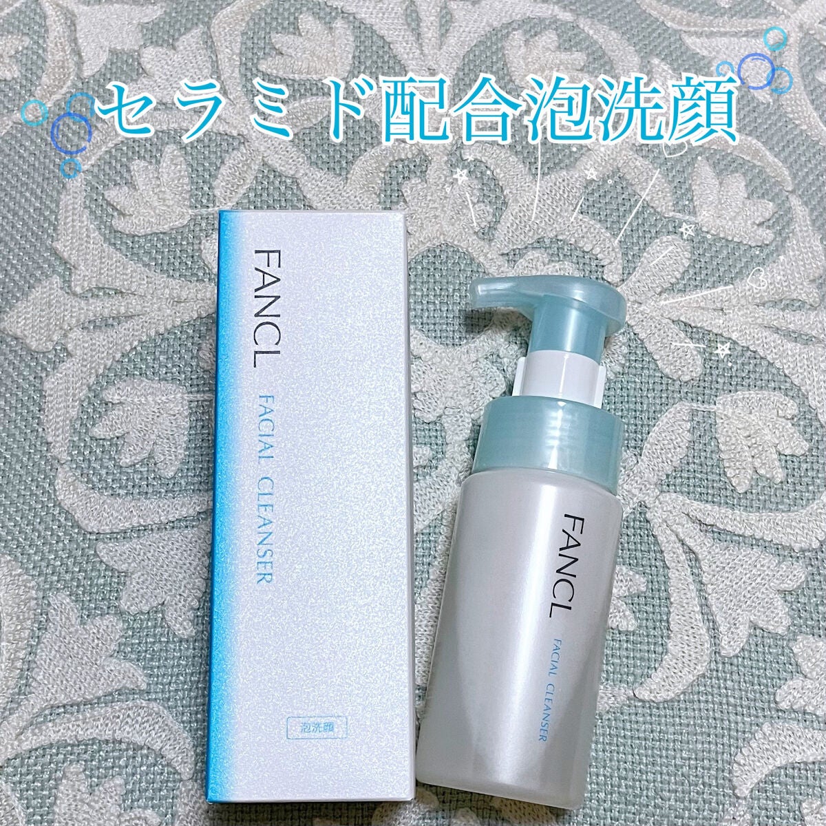 ピュアモイスト 泡洗顔料|ファンケルの口コミ ファンケルのセラミド配合泡洗顔です。 By にゃす(気合いのフォロバ)敏感肌20代後半
