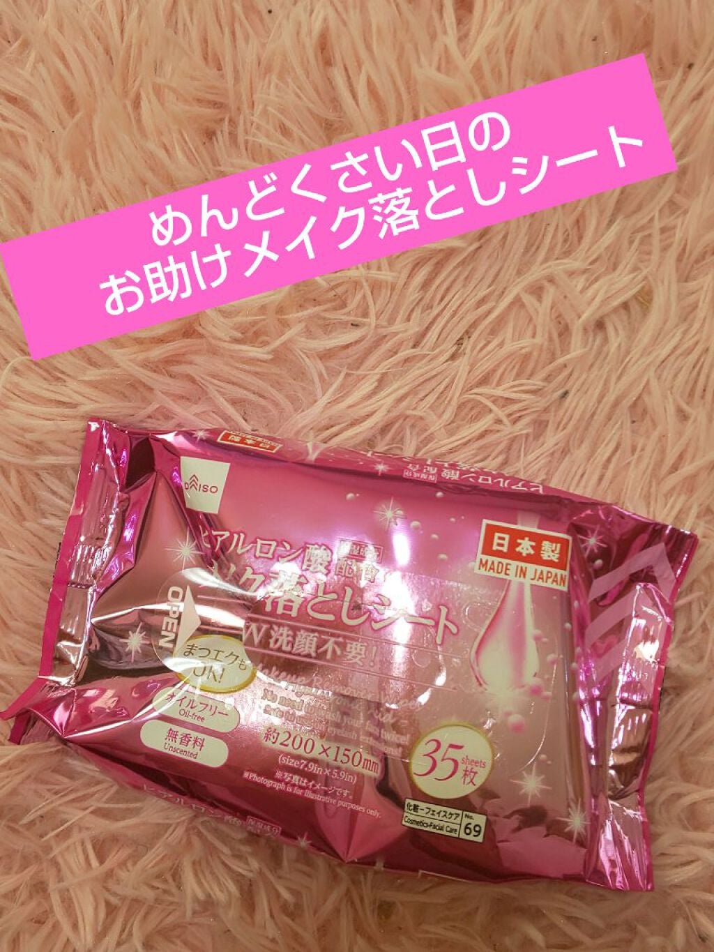 ヒアルロン酸配合メイク落としシート|daisoの口コミ Daisoメイク落としシート ヒアルロン酸使ってみた By ひまわり乾燥肌