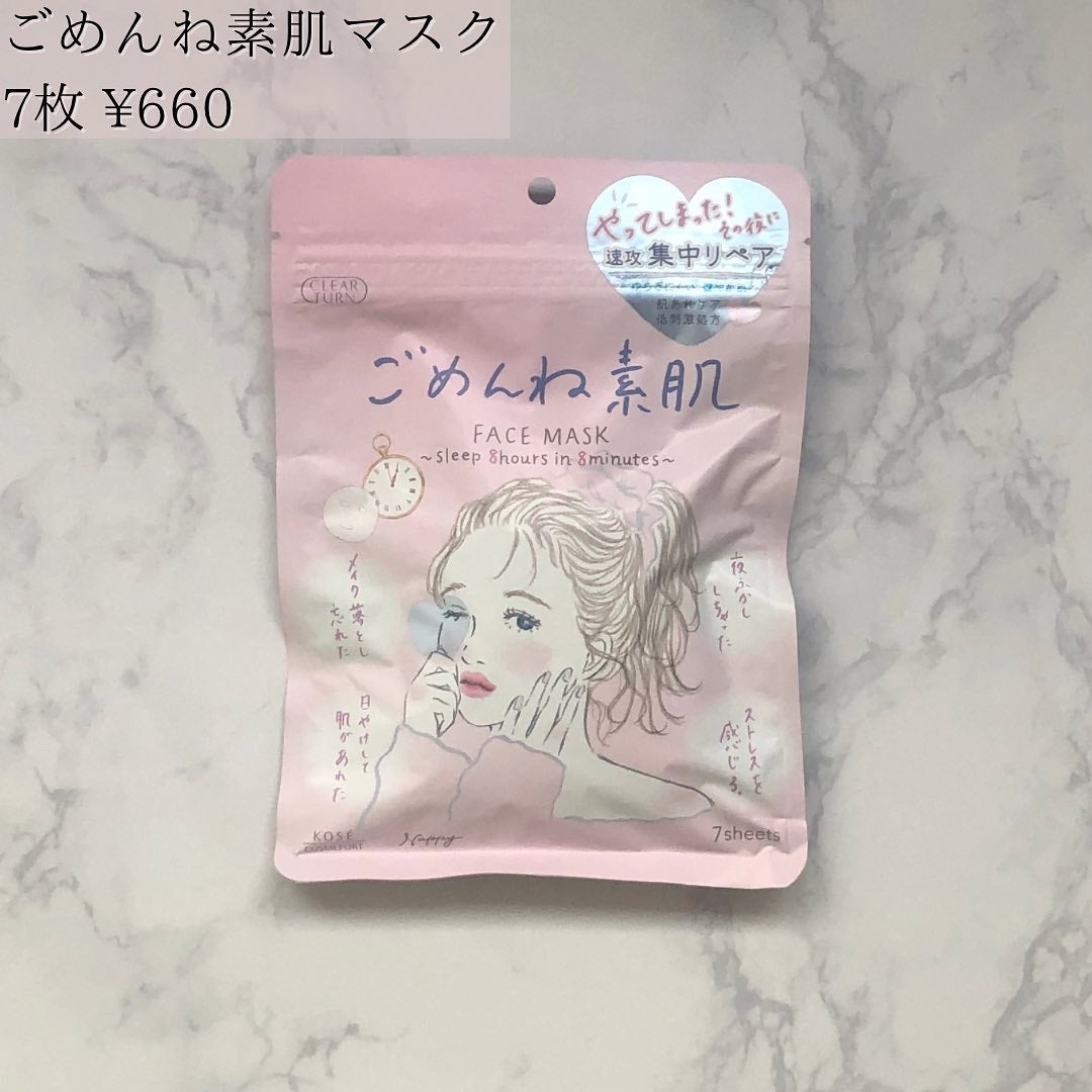 クリアターンのシートマスク・パック ごめんね素肌マスク&ごめんね素肌 キニナルマスクを使った口コミ クリアターン ごめんね素肌シリーズ By