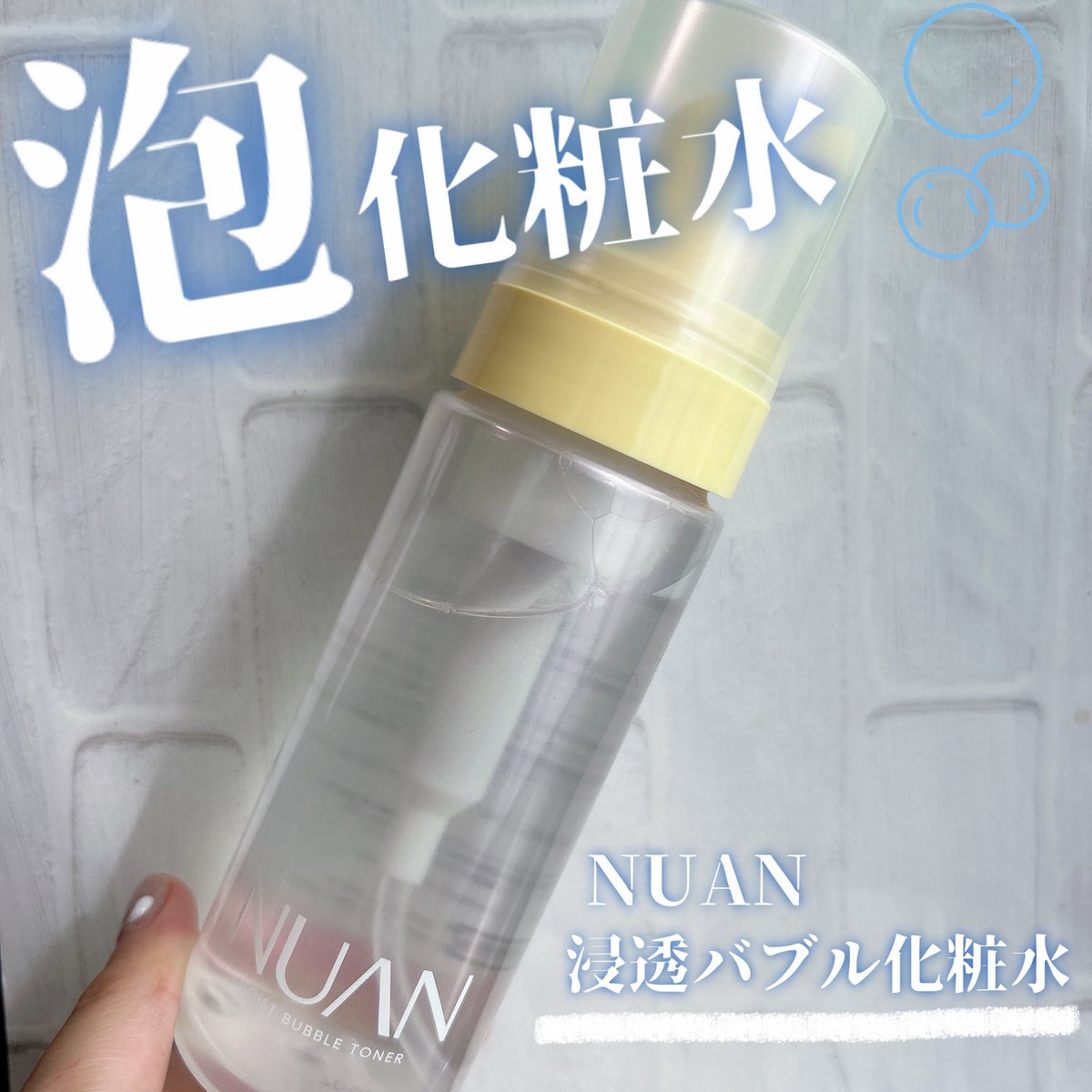 浸透バブル化粧水|nuanの口コミ Nuanさまからいただきました🎁 By まゆぞう乾燥肌20代後半 Lips