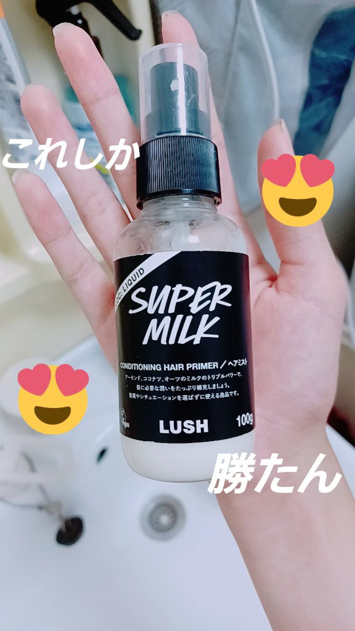 スーパーミルキー ヘアプライマー|ラッシュの使い方を徹底解説 忙しい時でもすぐ出来る髪のケア!!洗い流さないコンディショナo By りー