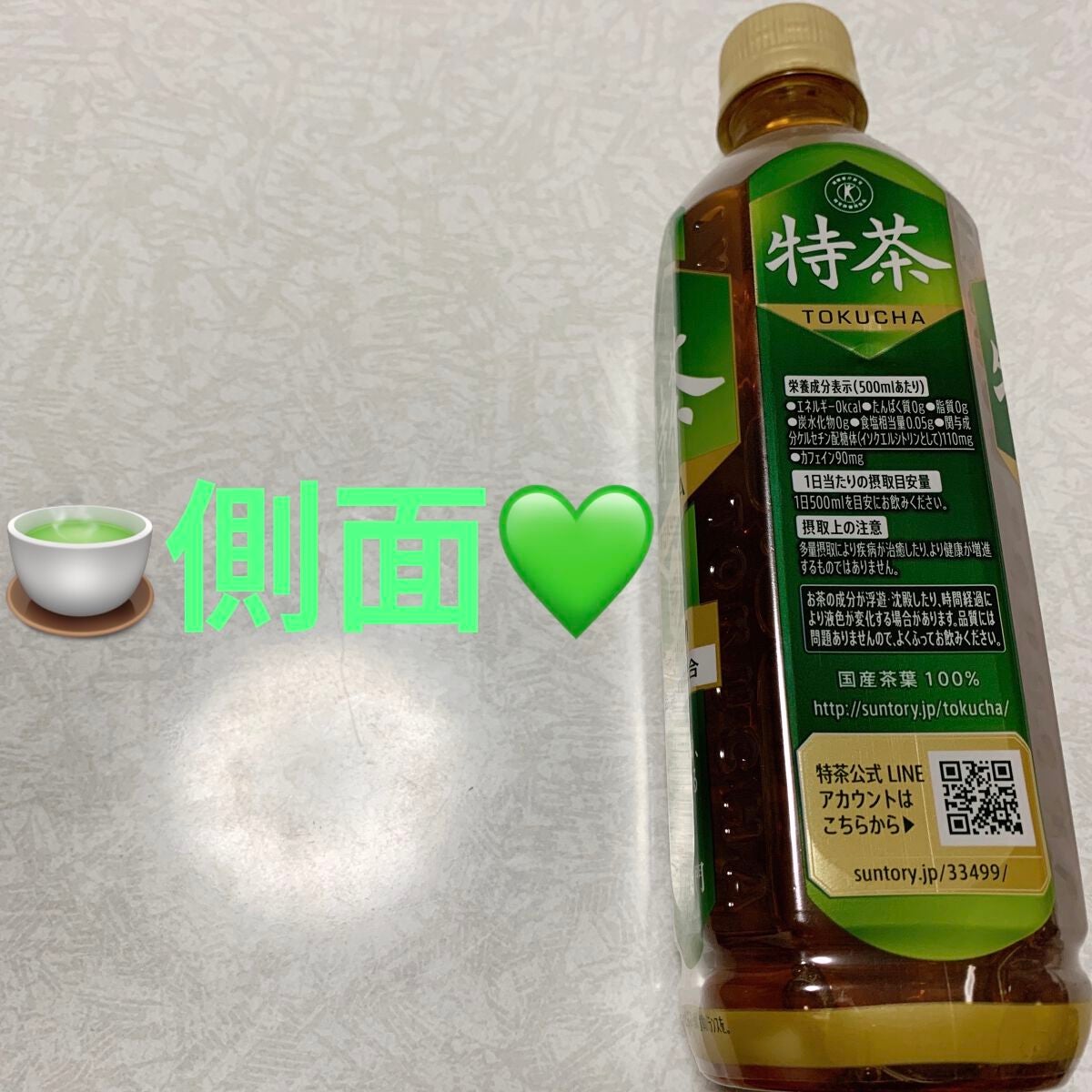 特茶プレミアム|サントリーの口コミ サントリー 特茶プレミアム🍵 ケルセチンゴールド💚 By 前ちゃん💙敏感肌20代後半 Lips