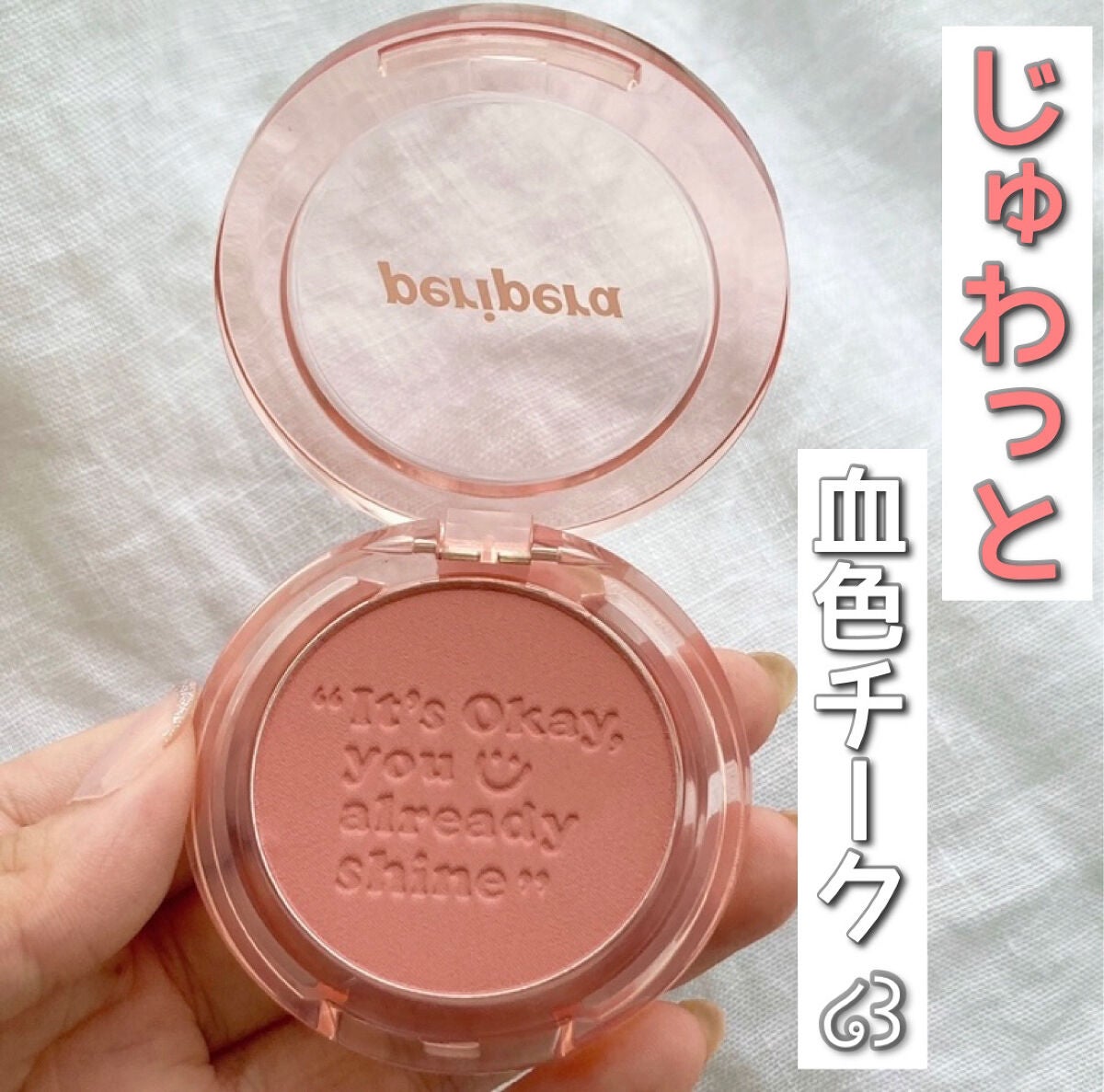 ピュア ブラッシュド サンシャイン チーク|periperaの口コミ じゅわっと血色チーク By なーこ乾燥肌10代後半 Lips