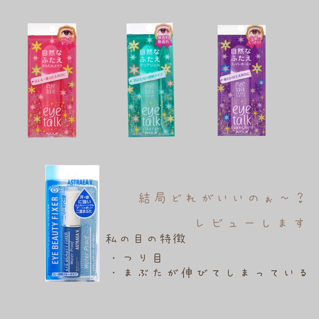 アイトーク・アストレア ヴィルゴの二重まぶた用アイテムを使った口コミ アイトーク930 【崩れにくさ】 ウォ By きちまる。乾燥肌