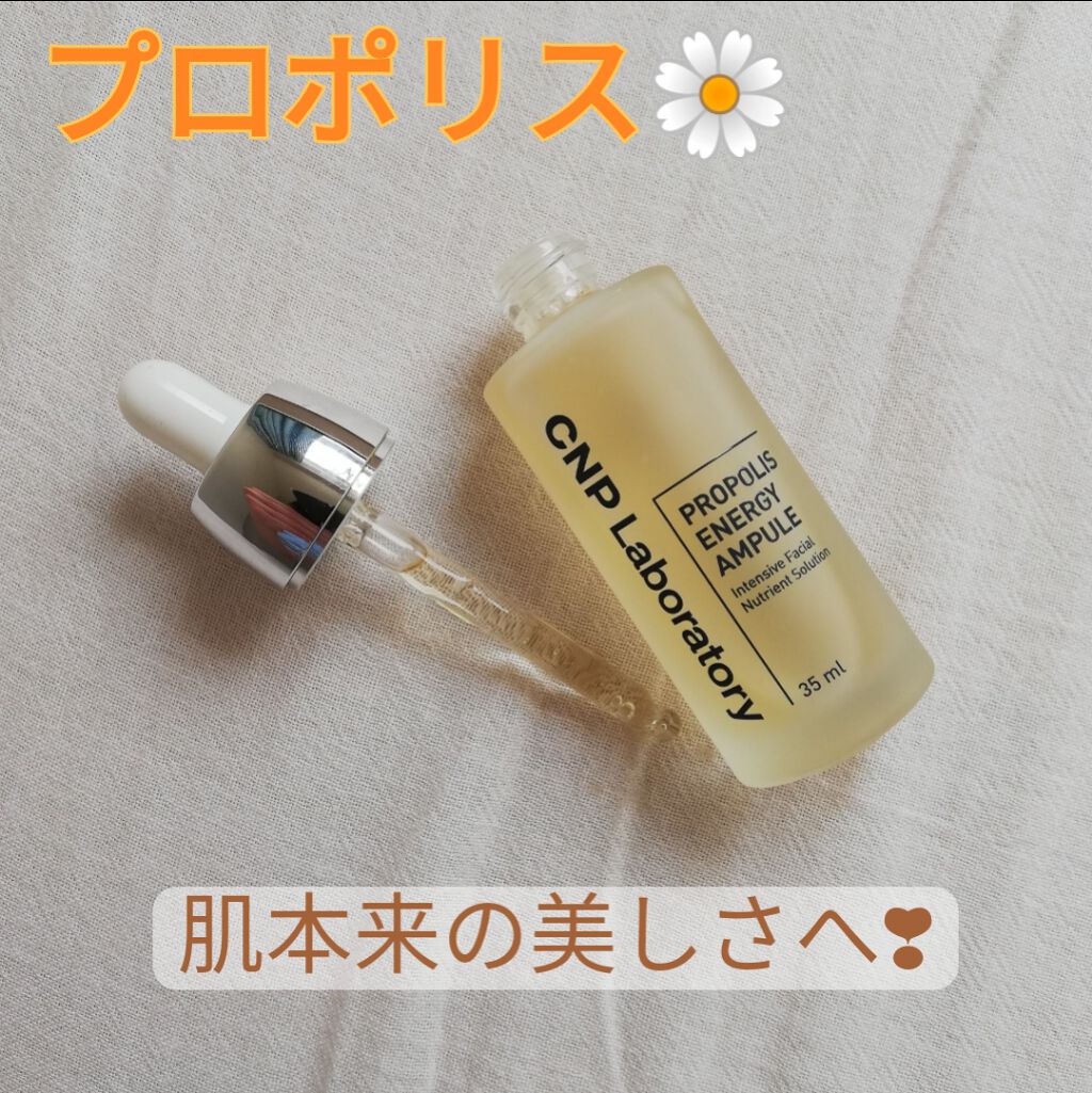 プロポリス エナジーアンプル セラム|cnp Laboratoryの口コミ「cnp のプロポリスエネルギーアイテム🙏 」 By M乾燥