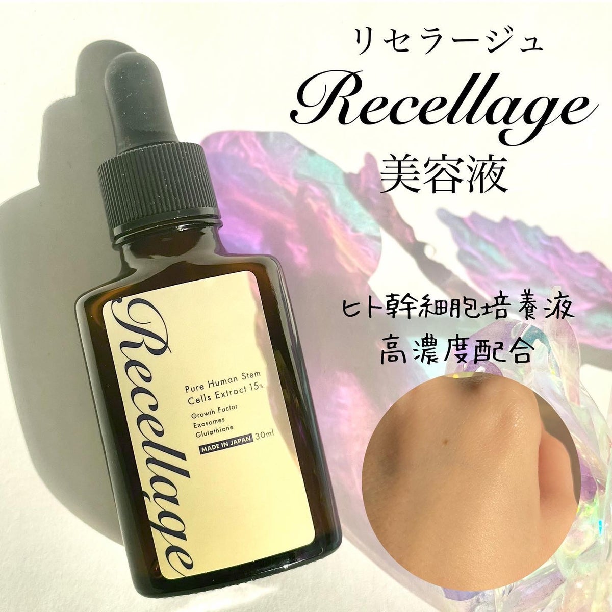リセラージュ 美容液 |recellageの口コミ 年齢肌の悩みをサポート By Hanihara普通肌 Lips