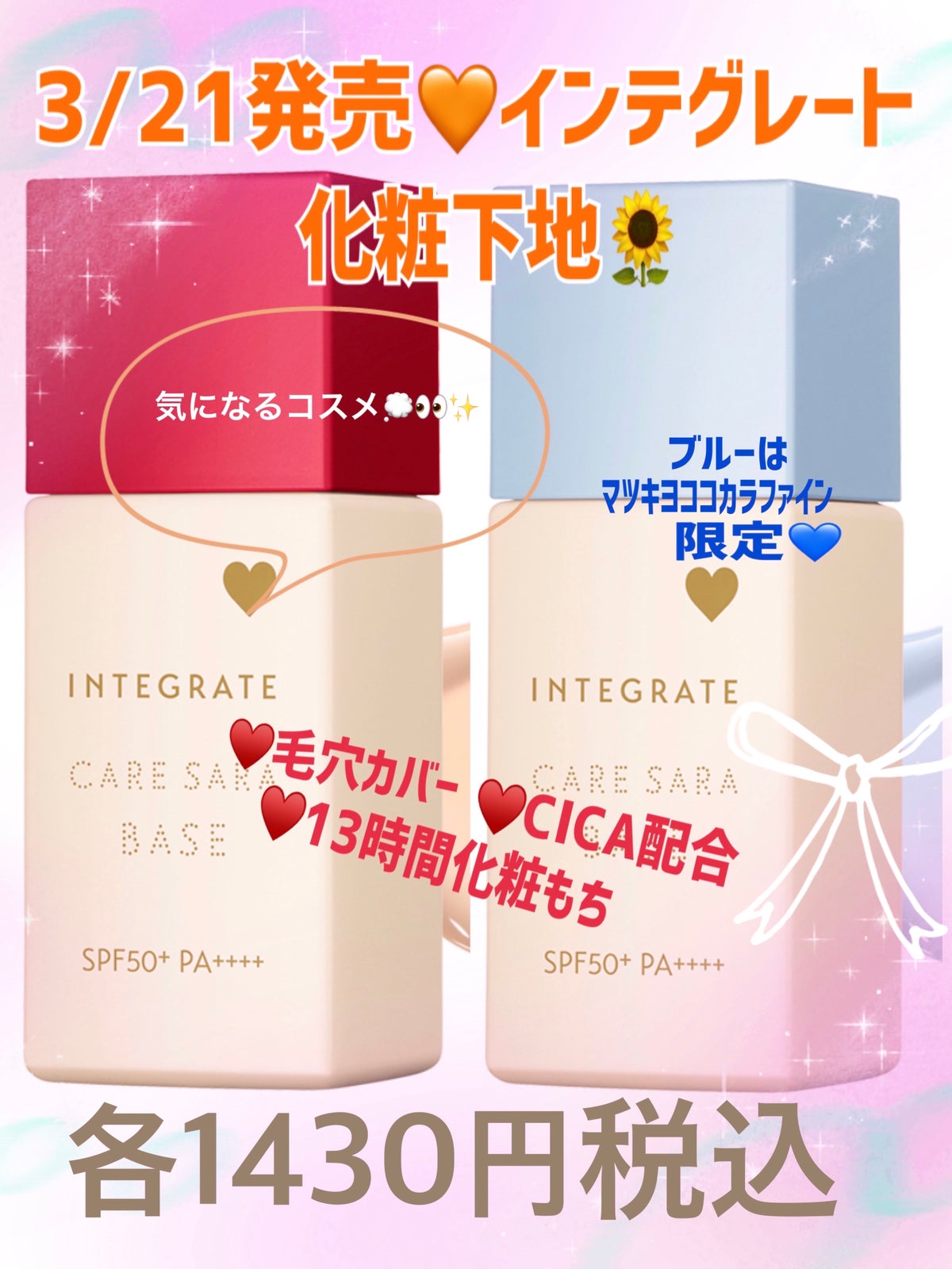 【2024年春新作プレストパウダー】すっぴんメイカー Ccパウダー|インテグレートの口コミ 321発売🌸インテグレート ケアさらベース🌼