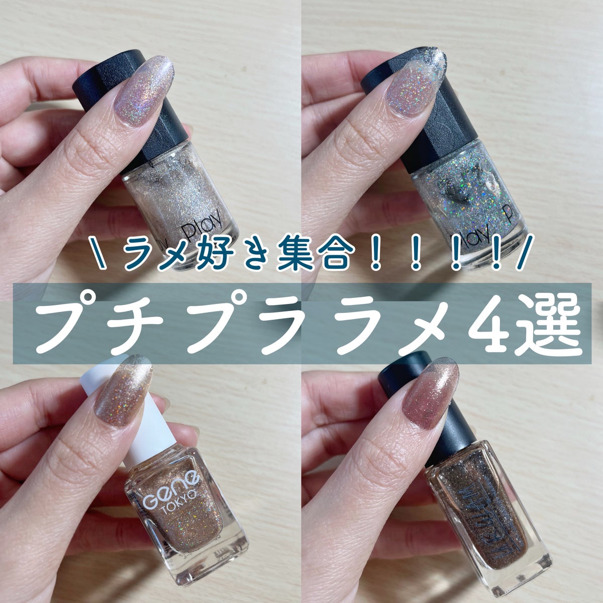 Daiso・u R Glamのマニキュアを使った口コミ 爪きらきら可愛い やっぱり爪がキラキラしてるとテンション上がります! By