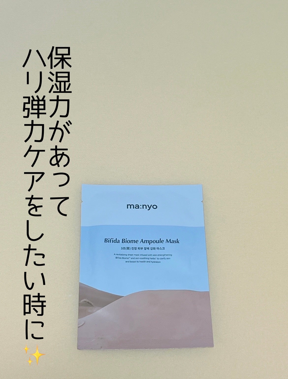 ビフィダバイオームセラムマスク|魔女工場の口コミ 美容液たっぷりなので、シートを貼るついでに首までケアできました。 By Yuri敏感肌