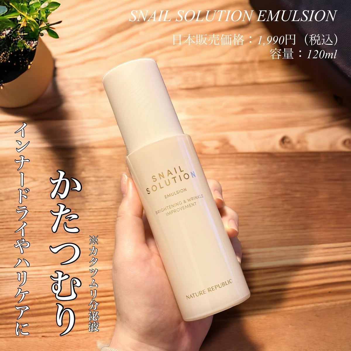 スネイル ソリューション エマルジョン|ネイチャーリパブリックの口コミ リニューアルした人気かたつむり🐌スキンケア By Niniにに