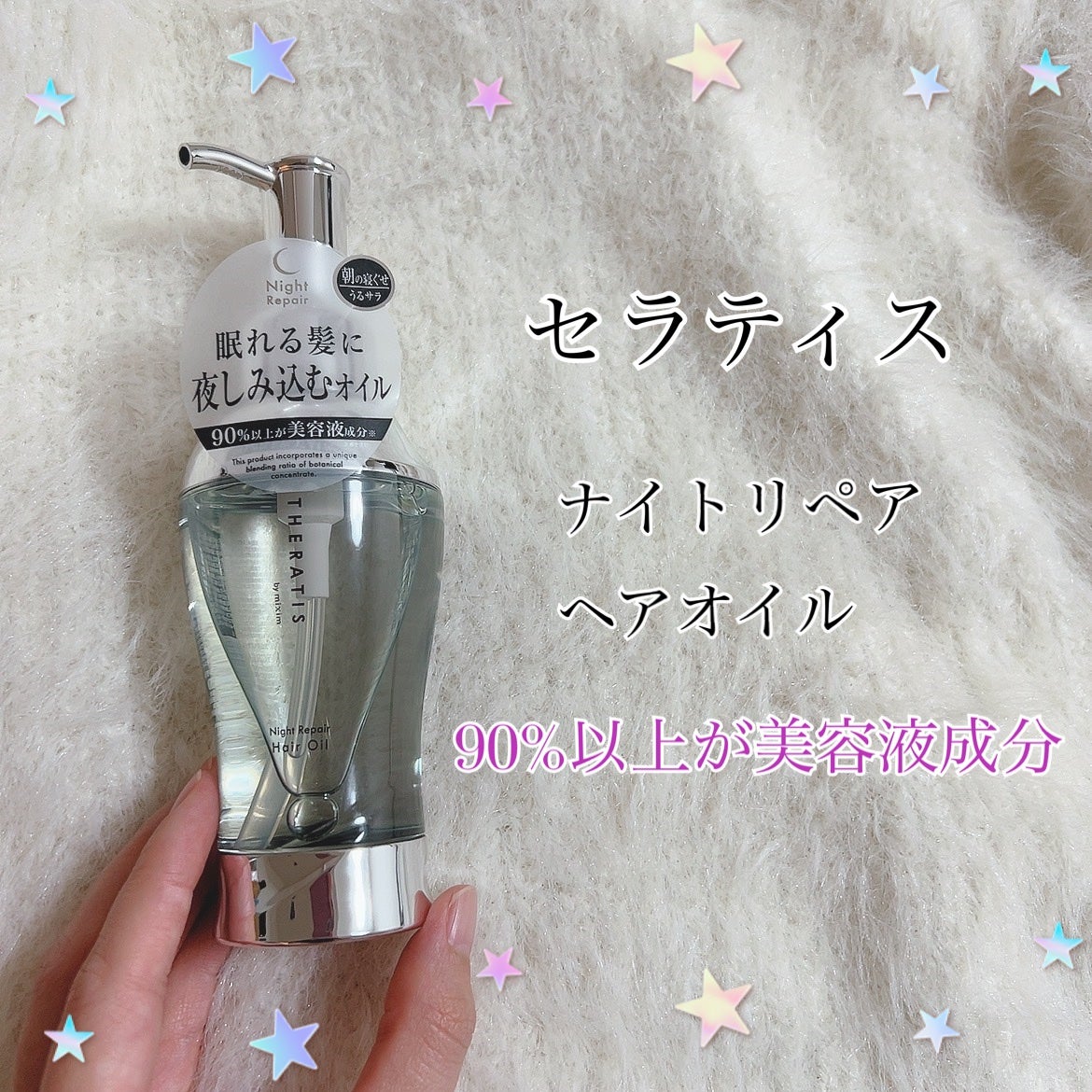 ナイトリペア ヘアオイル|theratisの口コミ ♡theratis ナイトリペア ヘアオイル By ︎乾燥肌 Lips