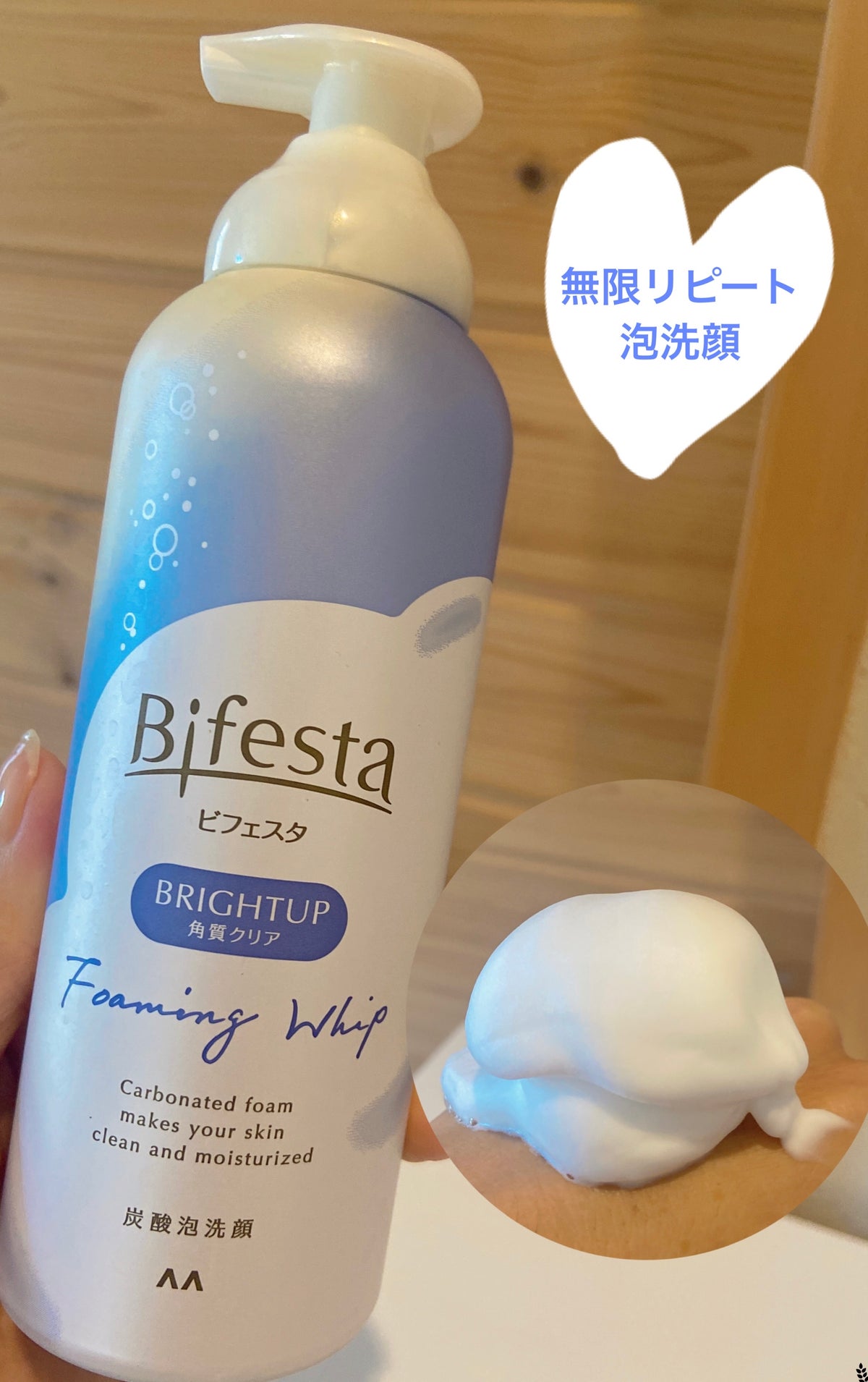 泡洗顔 ブライトアップ|ビフェスタの口コミ 715円‼︎ プチプラ洗顔 By Momom♡フォロバ100乾燥肌 Lips