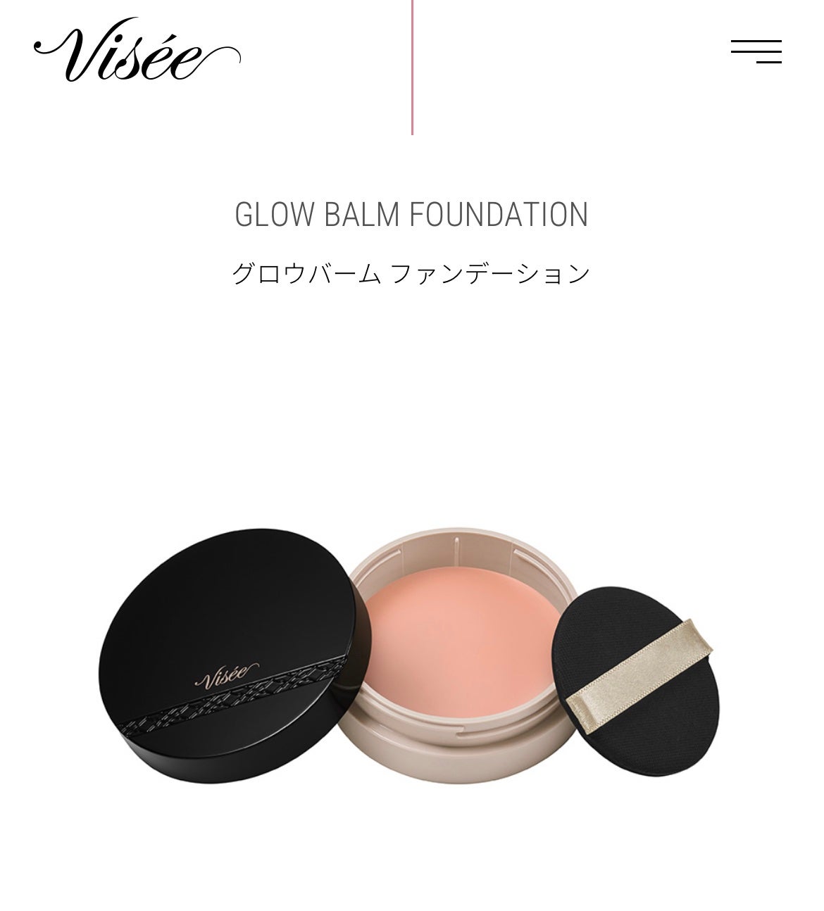 グロウバーム ファンデーション|viséeの使い方を徹底解説 【使った商品】 Viséeグロウバーム ファンデーション00ピンクベージュ