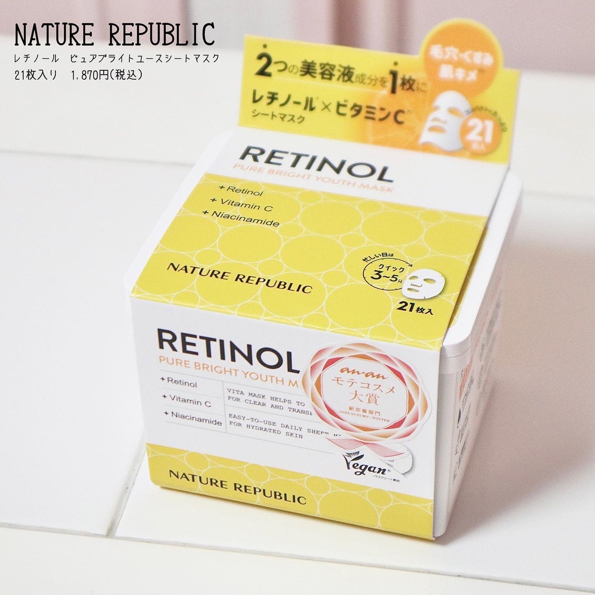 レチノールビュアブライトユースシートマスク|ネイチャーリパブリックの口コミ 🍋レチノールパック🍋 . . . By Mei🎠乾燥肌20