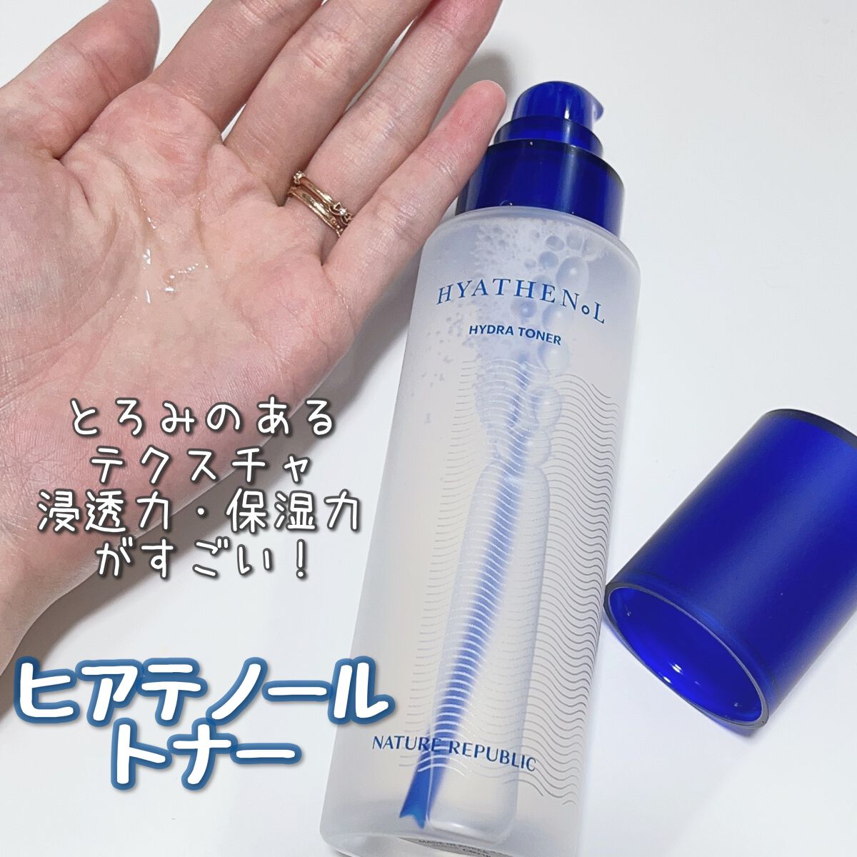 ヒアテノール トナー|ネイチャーリパブリックの口コミ「乾燥肌におすすめの化粧水!【ヒアテノール トナー】 150ml 1870円(税込