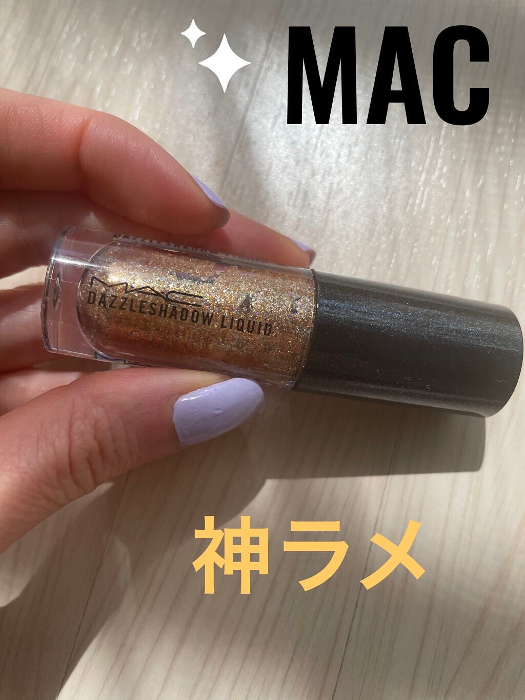 ダズルシャドウ リキッド|m・a・cの使い方を徹底解説 M・a・cのざくざくラメ の リキッドアイシャドウをご紹介します☺️ By Mai